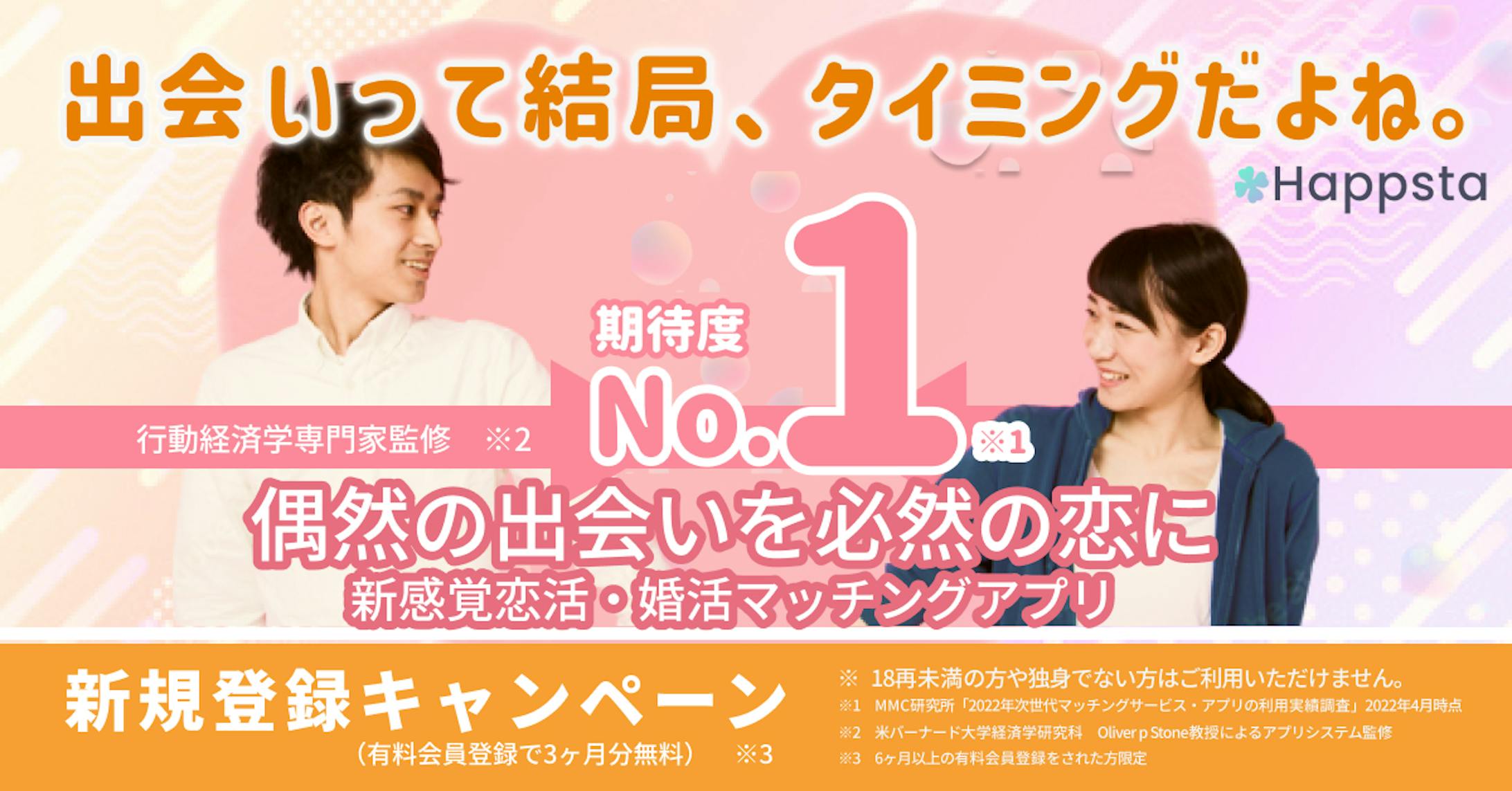 Happsta バナー（パターン1）