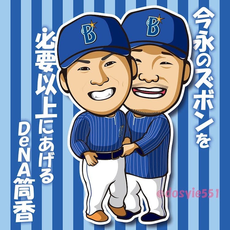今永のズボンを必要以上にあげるDeNA筒香. . ※イラストご利用の際はお声掛け・dosyie551へのリンクをお願い致します。 #横浜DeNAベイスターズ #横浜denaベイスターズ ...
