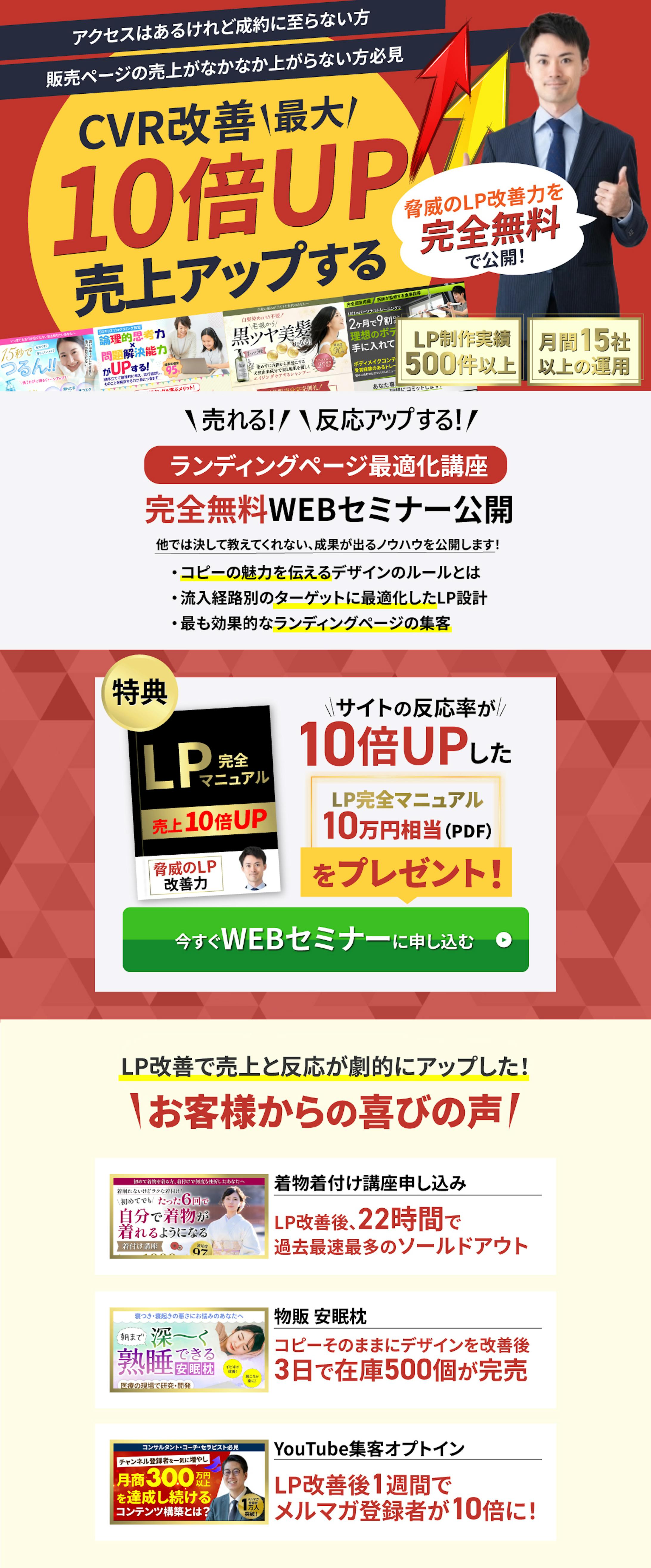 LPO講座WEBセミナーLP PC版・SP版