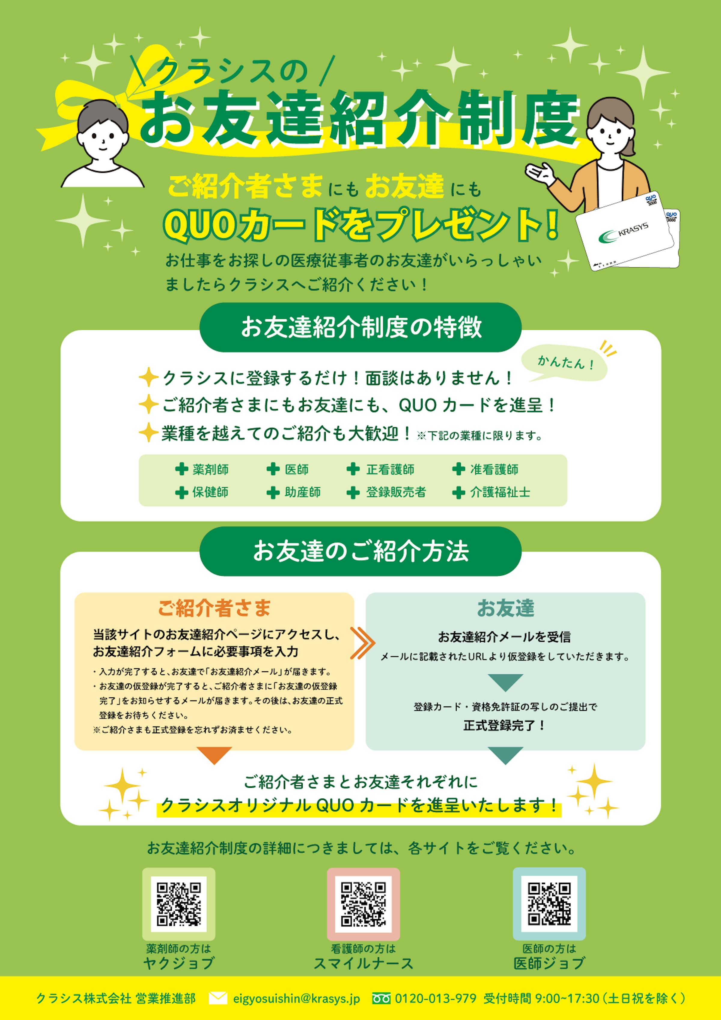 お友達紹介制度｜チラシ