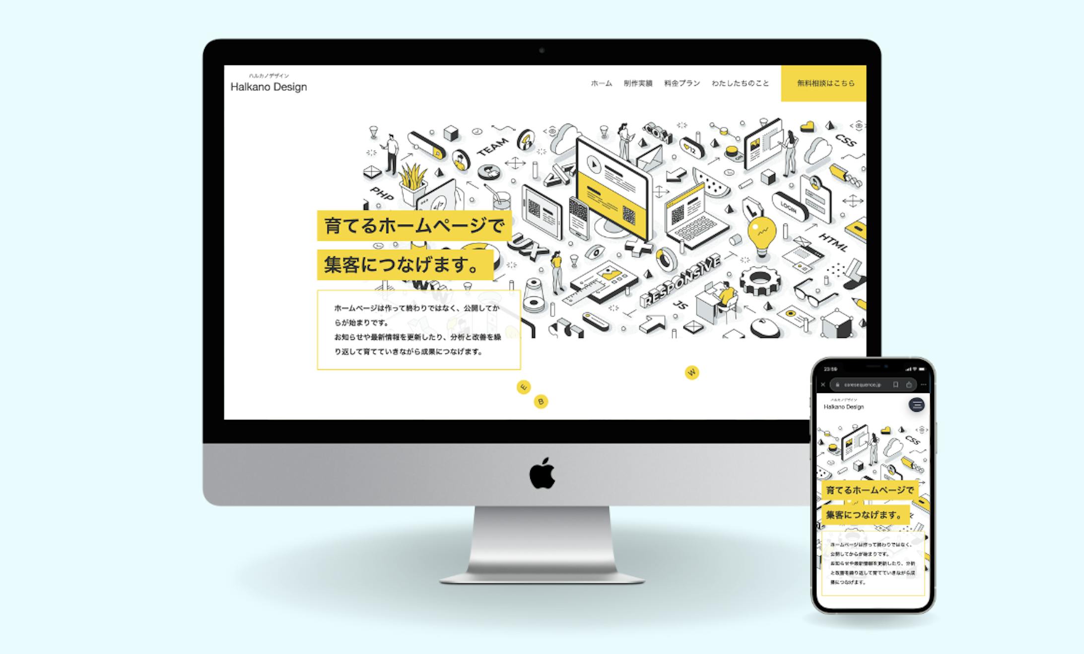 Halkano Designホームページ