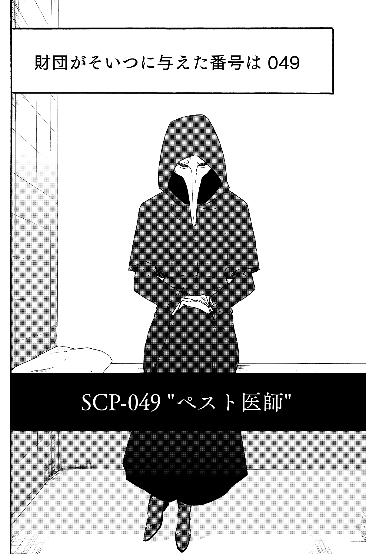 SCP財団アンソロジー／SCP-1444-JP