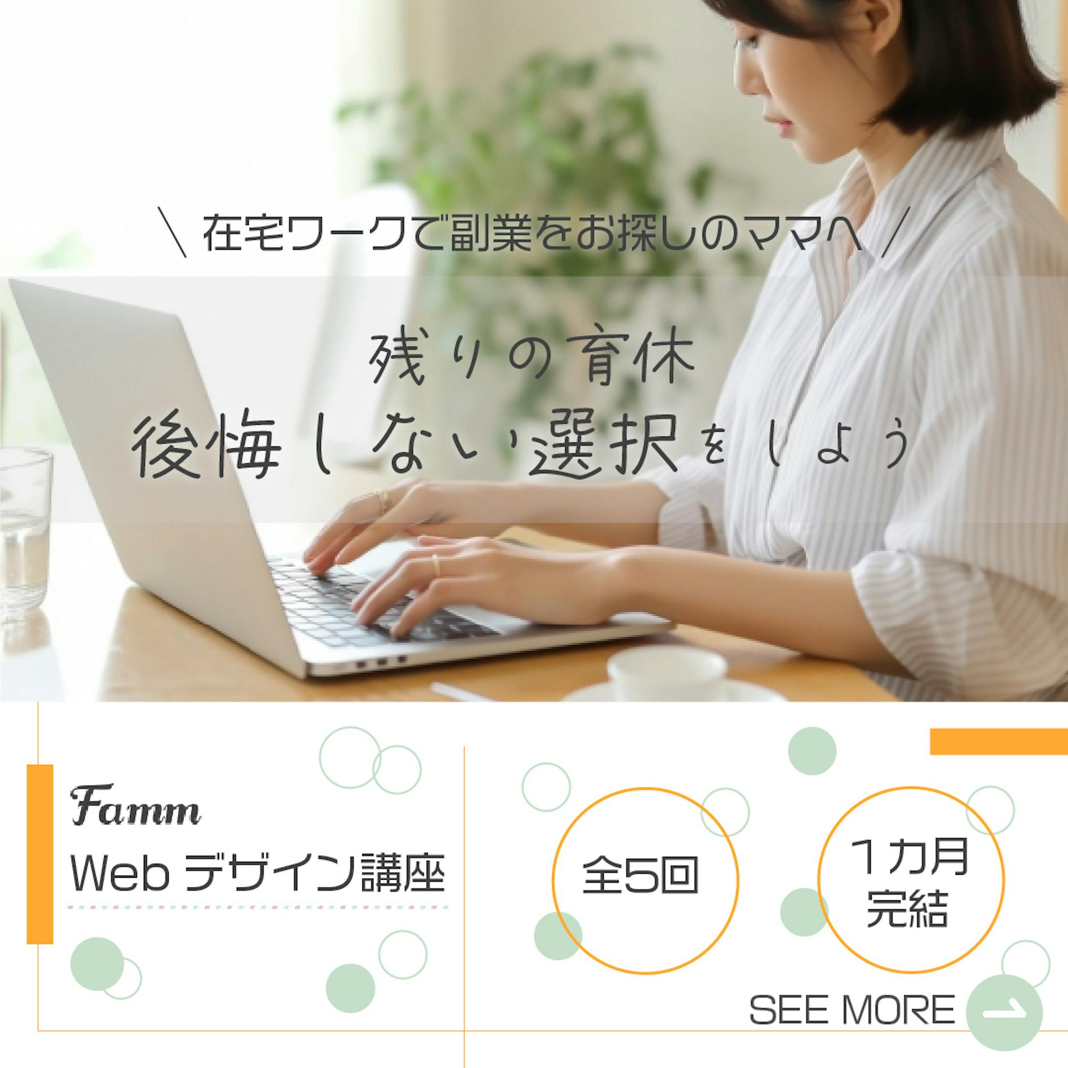 【バナー広告】FammWebデザイン講座