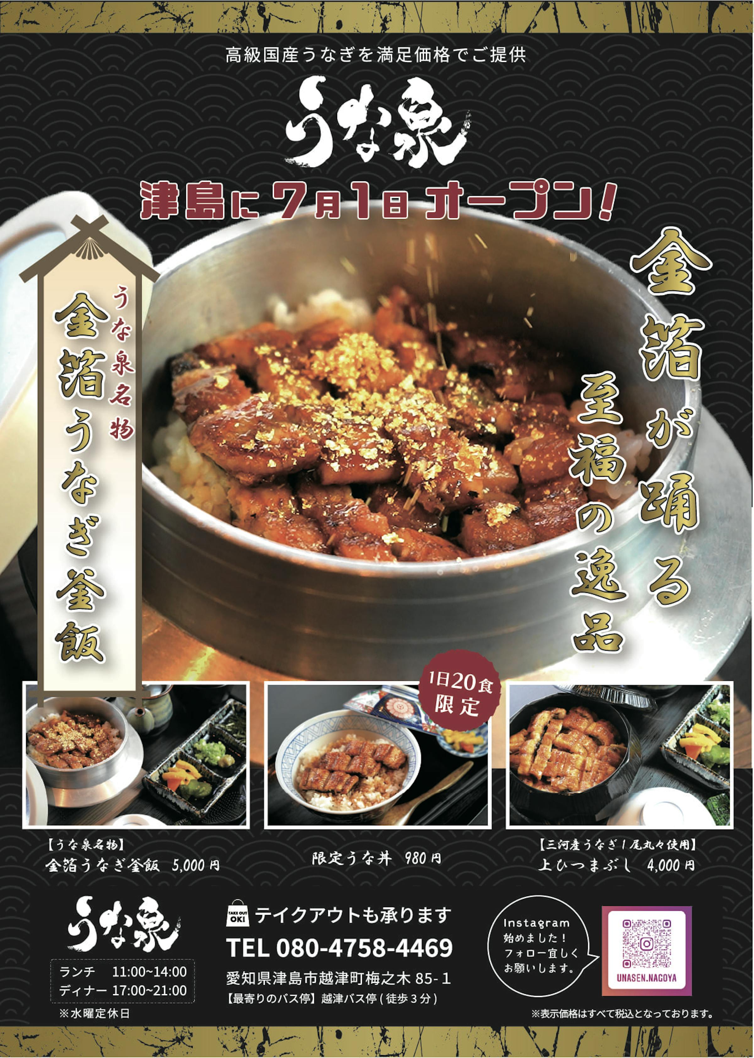 うなぎ屋さんオープンチラシ