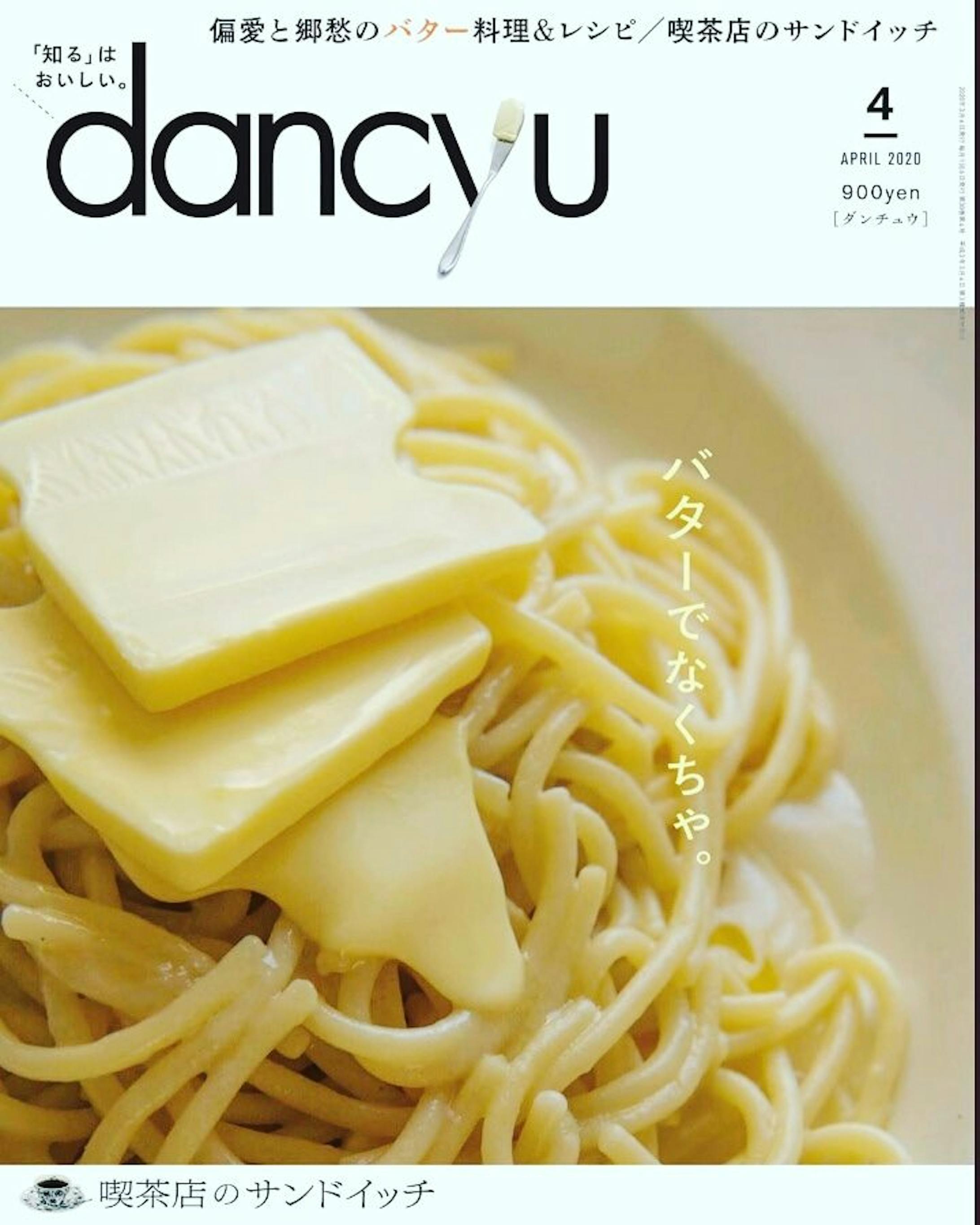 20200306【dancyu 4月号】喫茶店のサンドイッチ