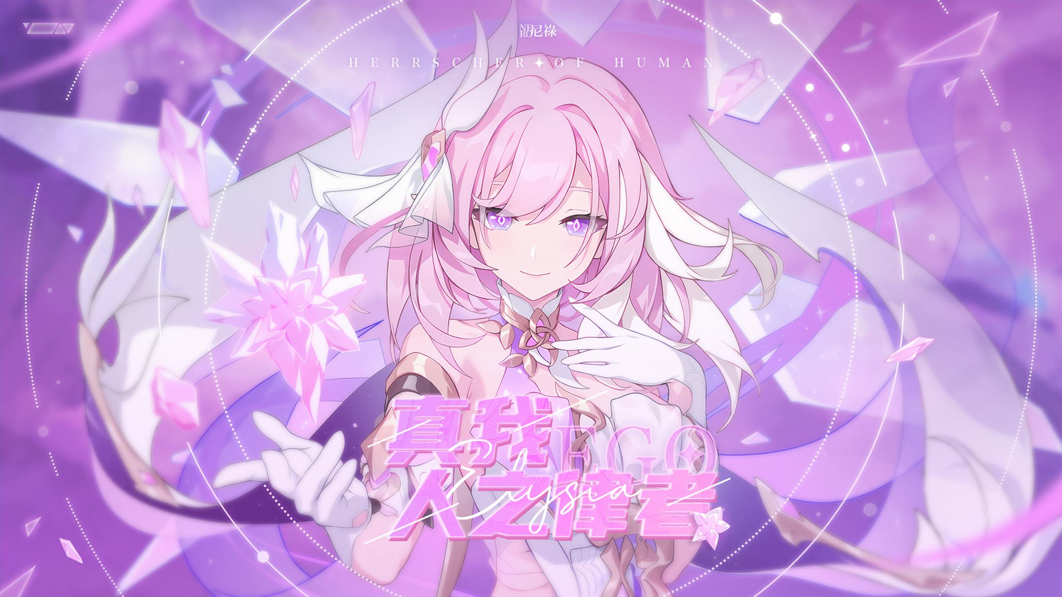 (Wallpaper) Elysia [Herrscher of Human: Ego]