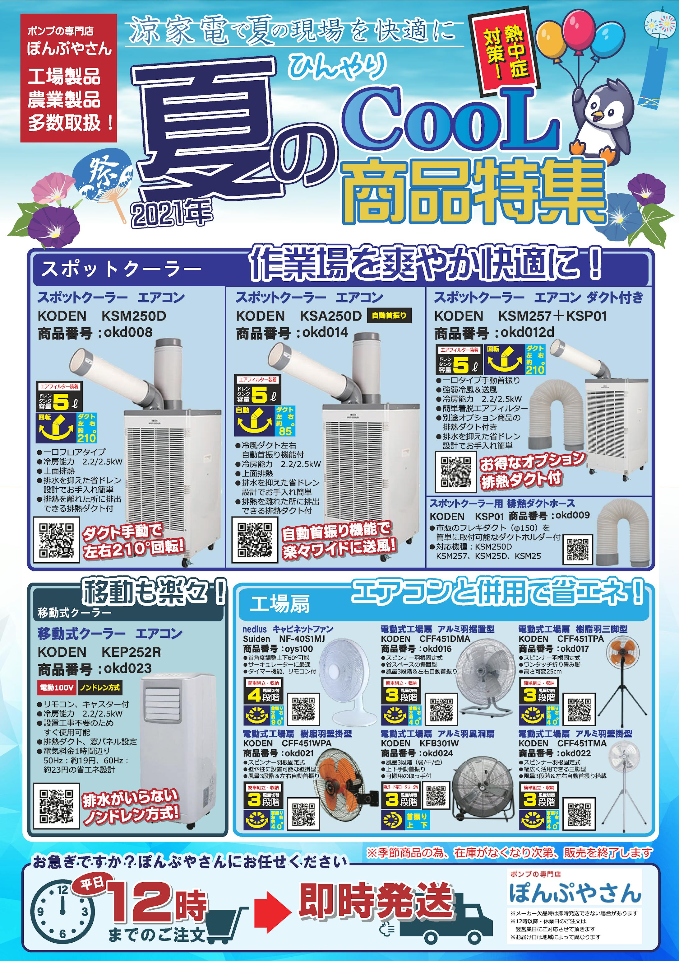 ECサイトチラシ（2021年）