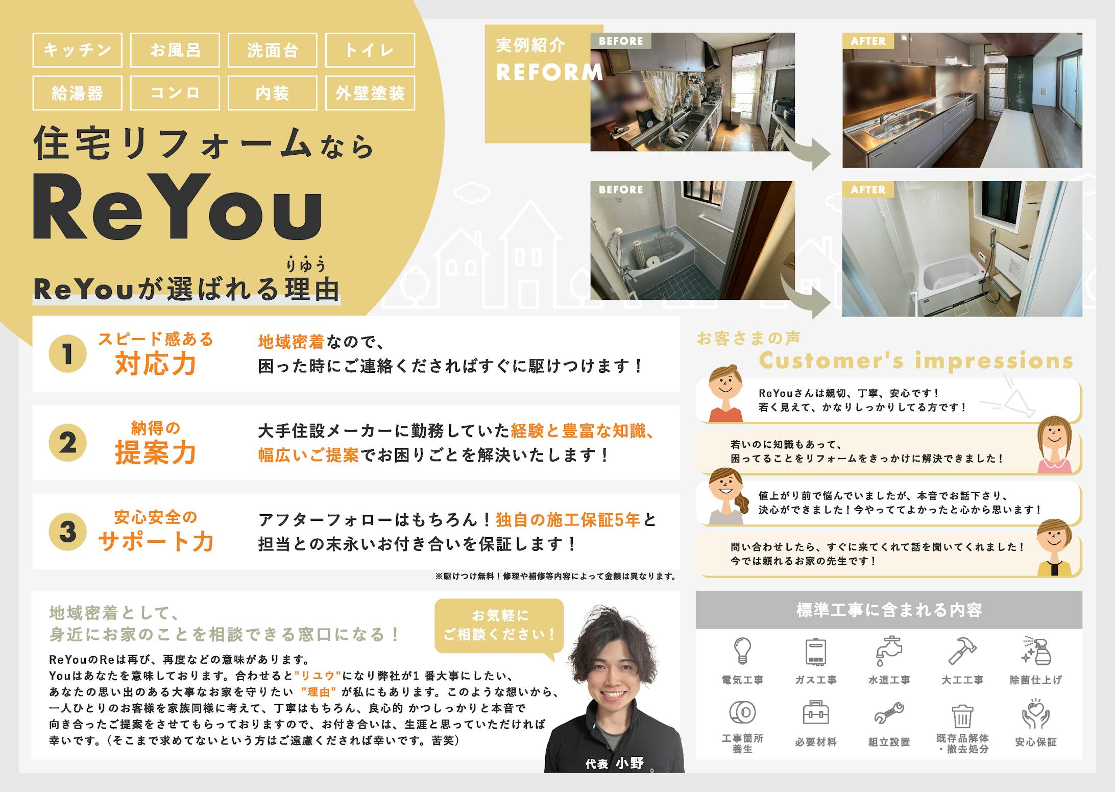 工務店 ReYou様 広告