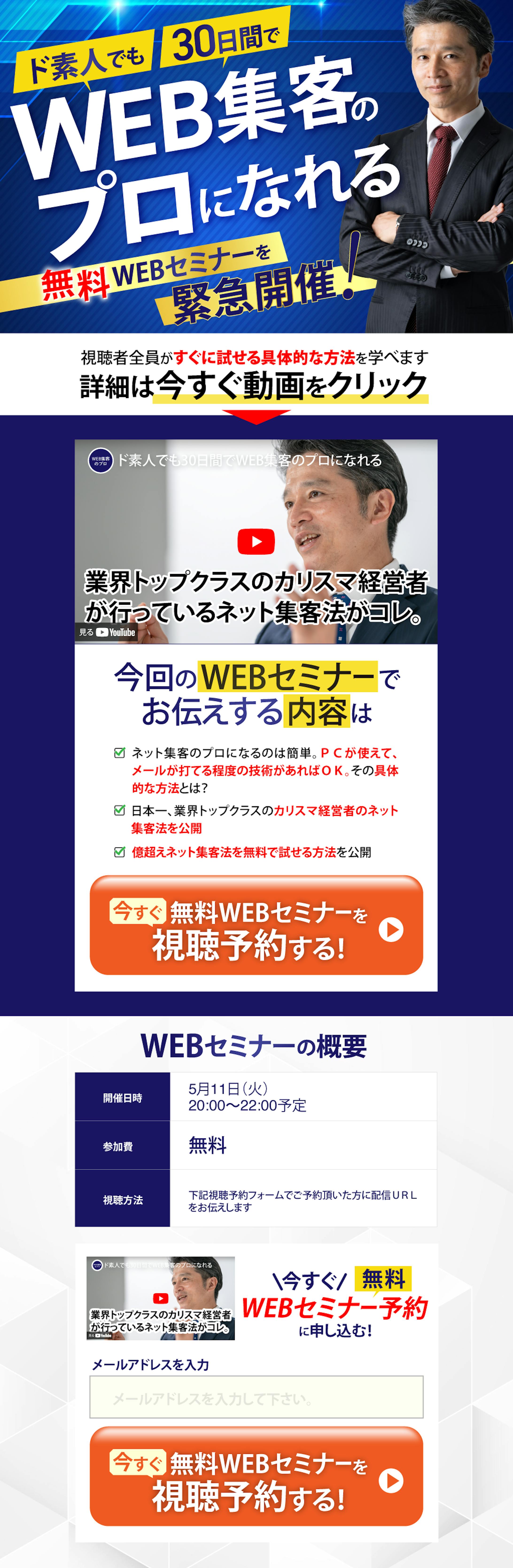 LP：無料WEBセミナー（PC/SP版）