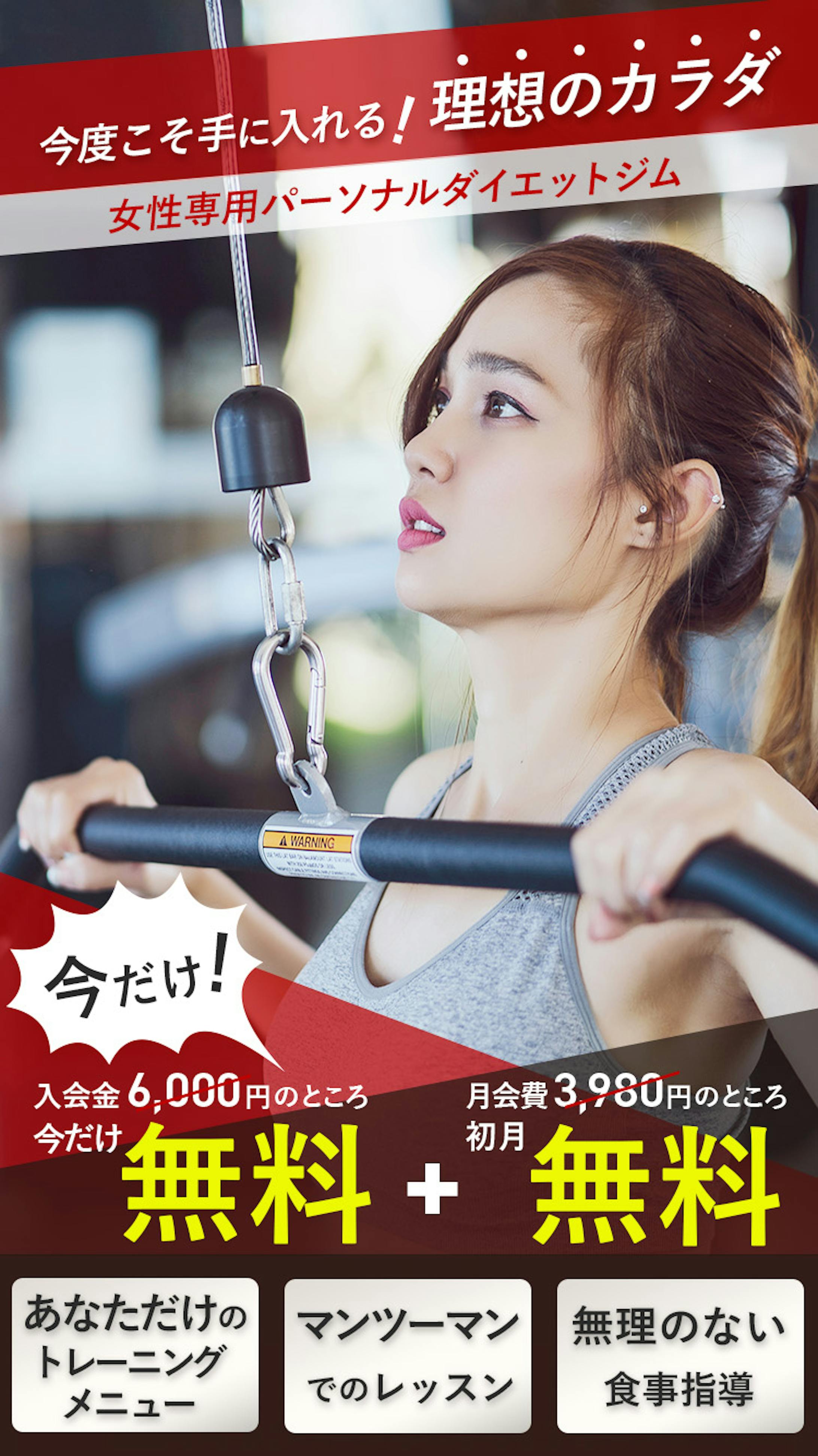 パーソナルジム LPのFV（サンプル）