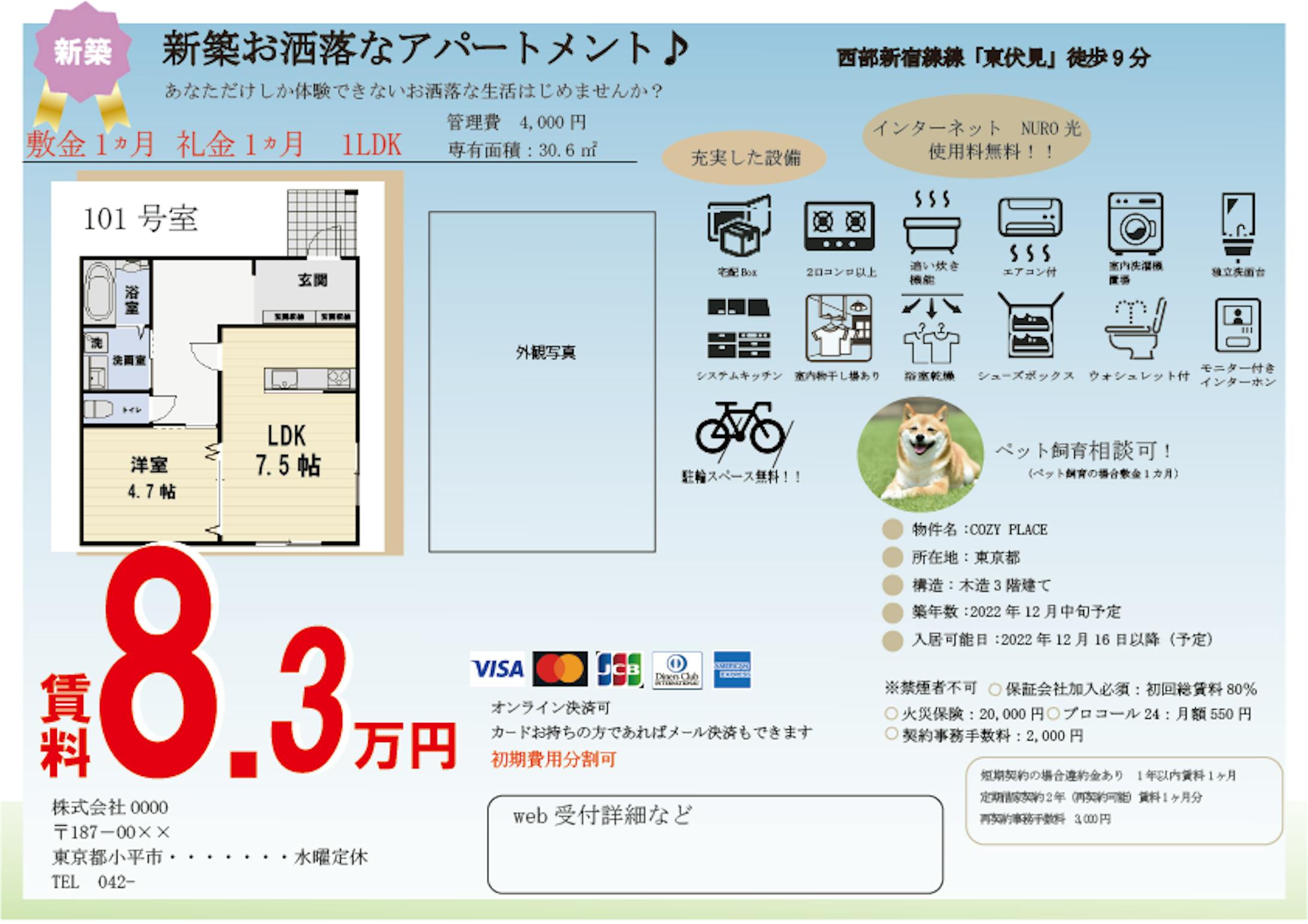 賃貸物件 チラシ 