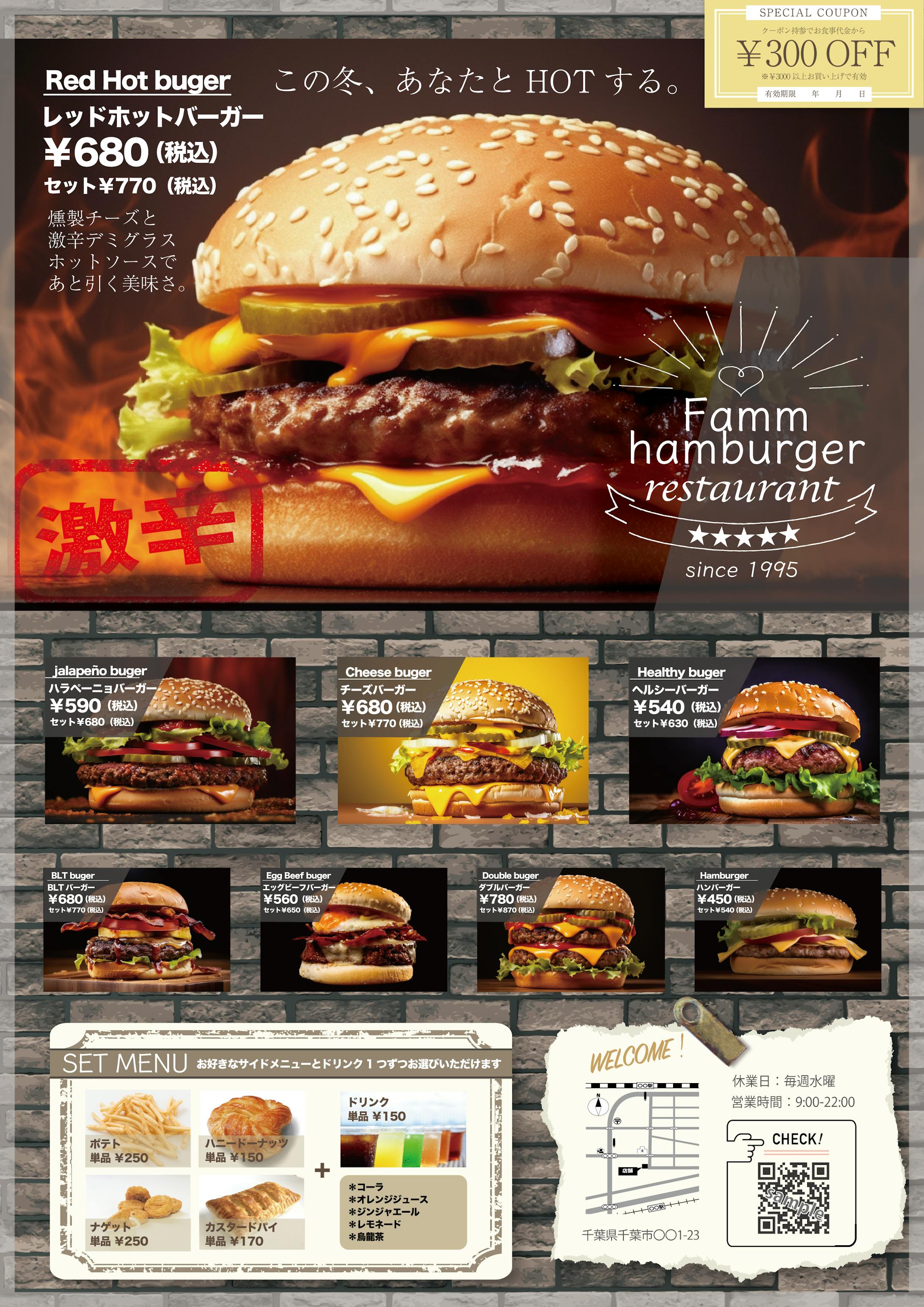 Famm hamburgerチラシ