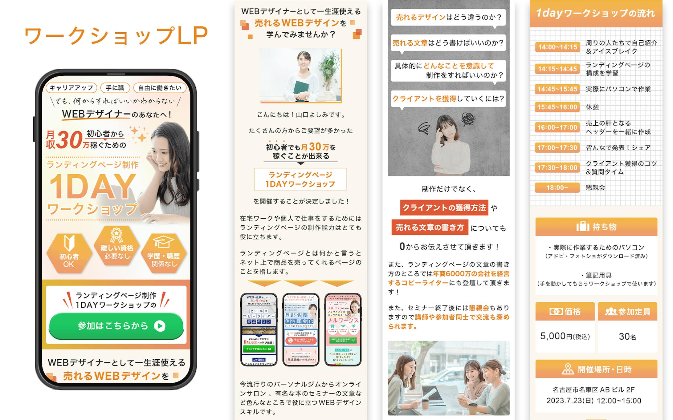 1dayワークショップLP(架空）