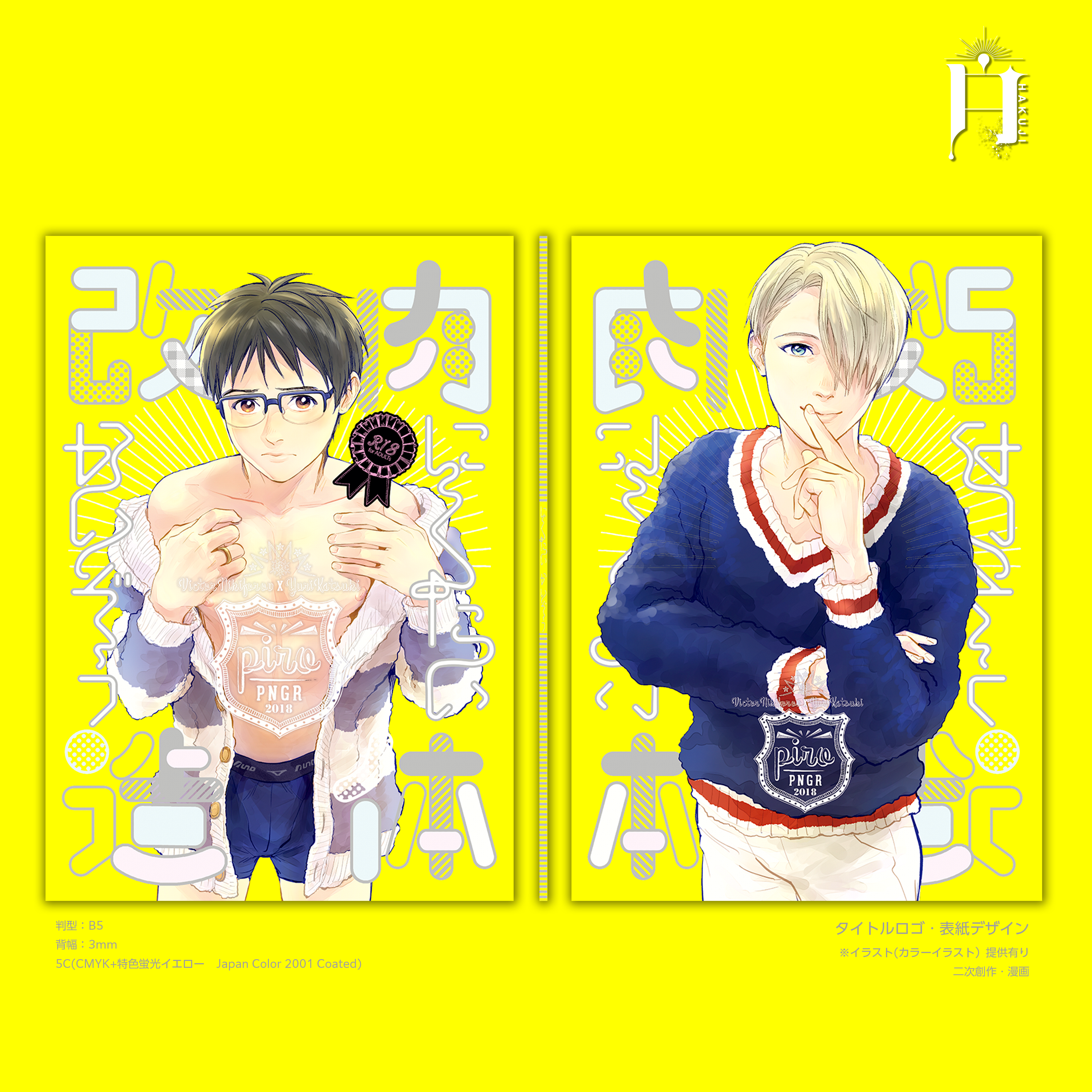 同人誌表紙、二次創作のクリエイティブな作品が集まるポートフォリオプラットフォーム | foriio