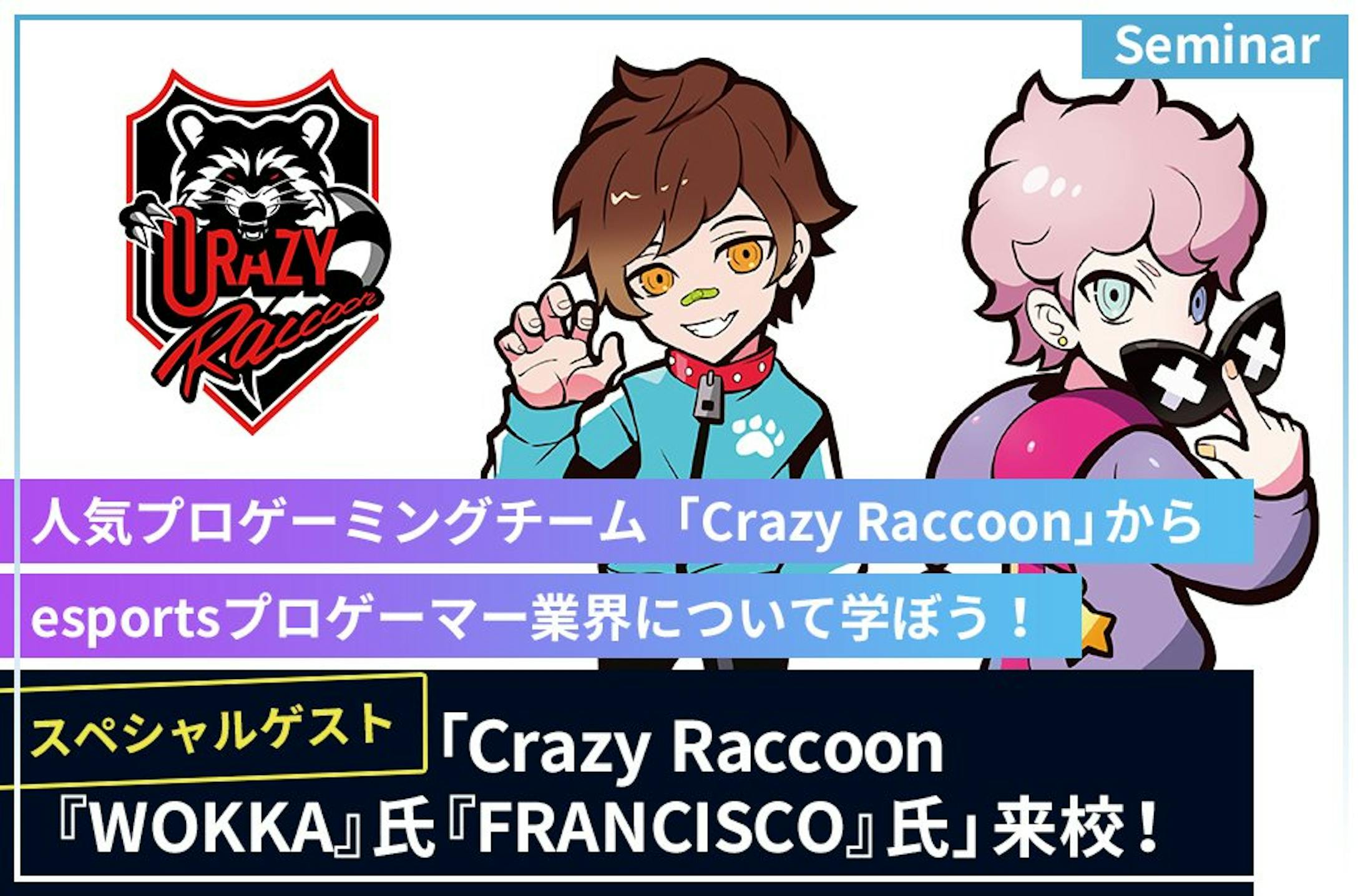 京都TECHオープンキャンパスCrazyRaccoon所属 「うぉっか」「Francisco」来校！