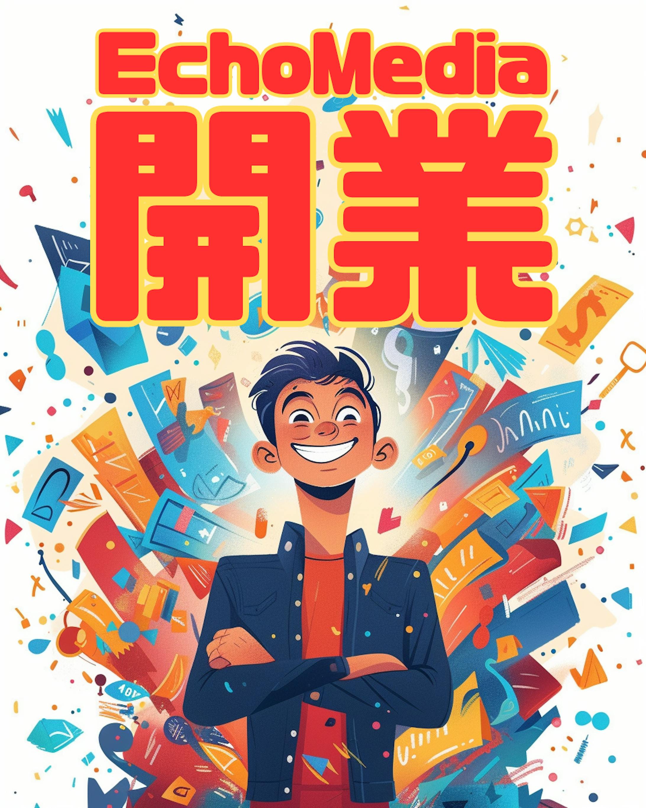 EchoMedia 開業イラスト