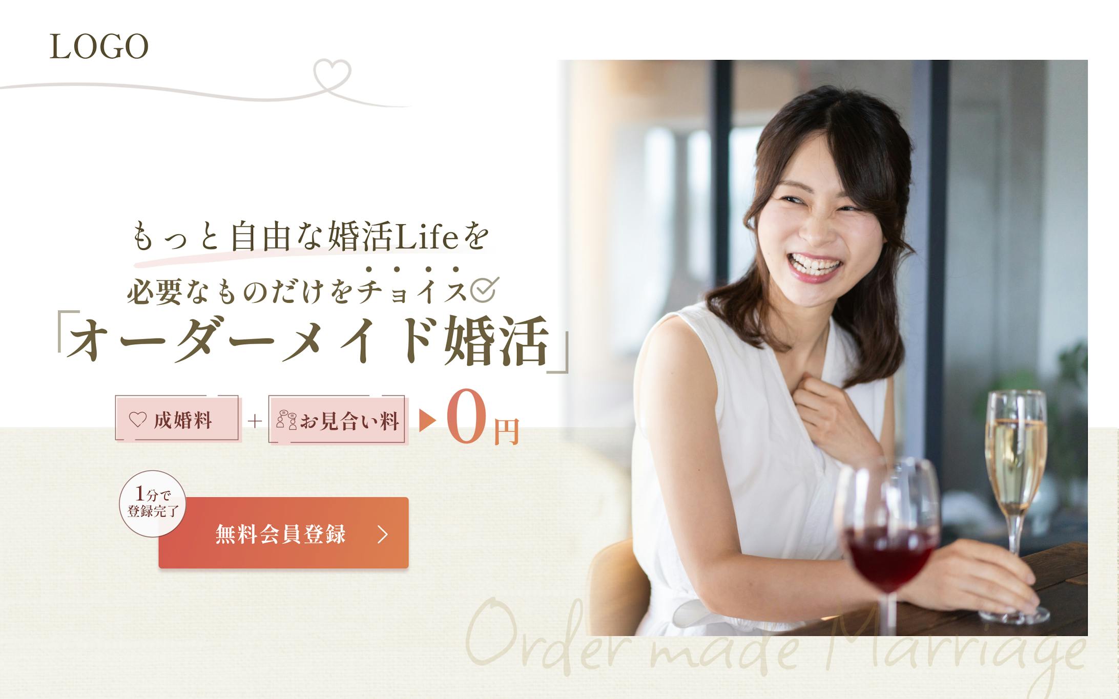 【架空サイト】婚活サイトLP（FV）