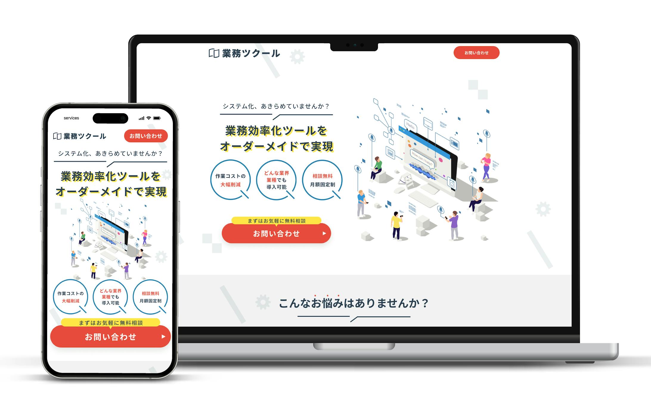 BtoB向けサービス（LP）