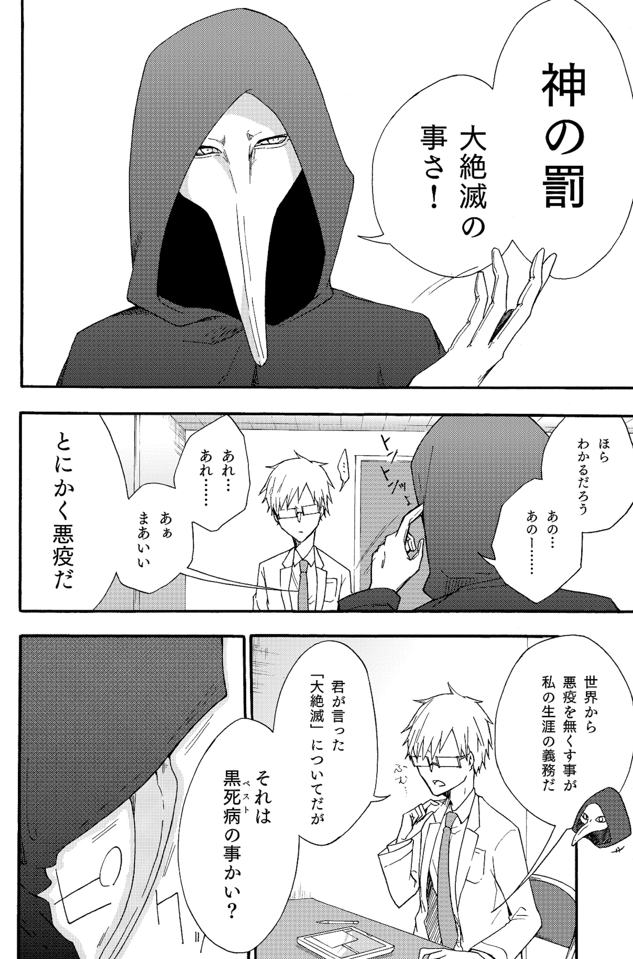 SCP財団アンソロジー／SCP-049