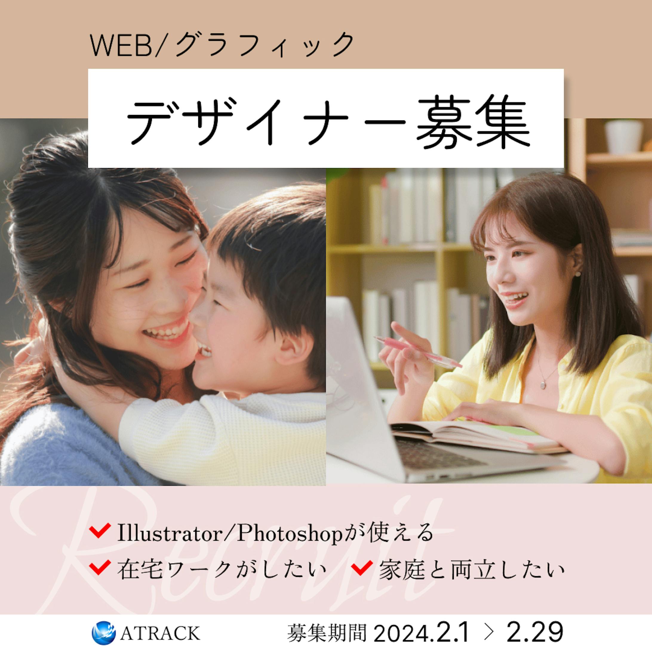 【work】SNS求人画像