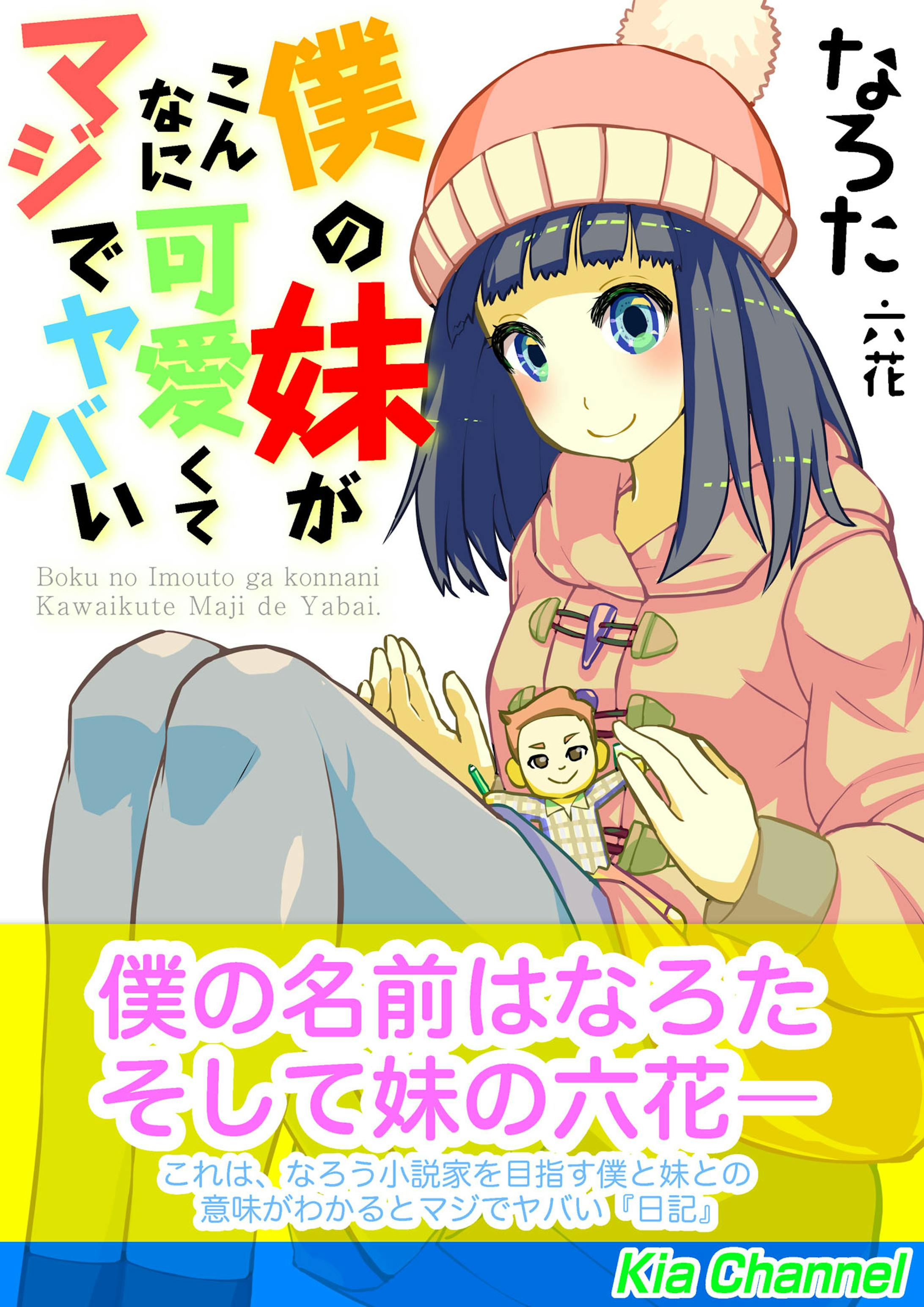 きあチャンネル様 進呈イラスト