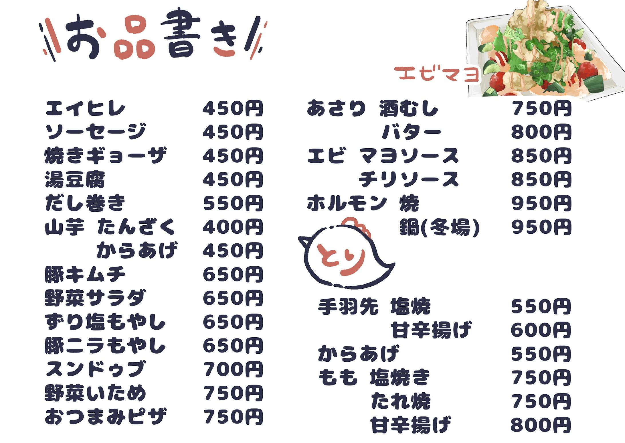 居酒屋メニュー表