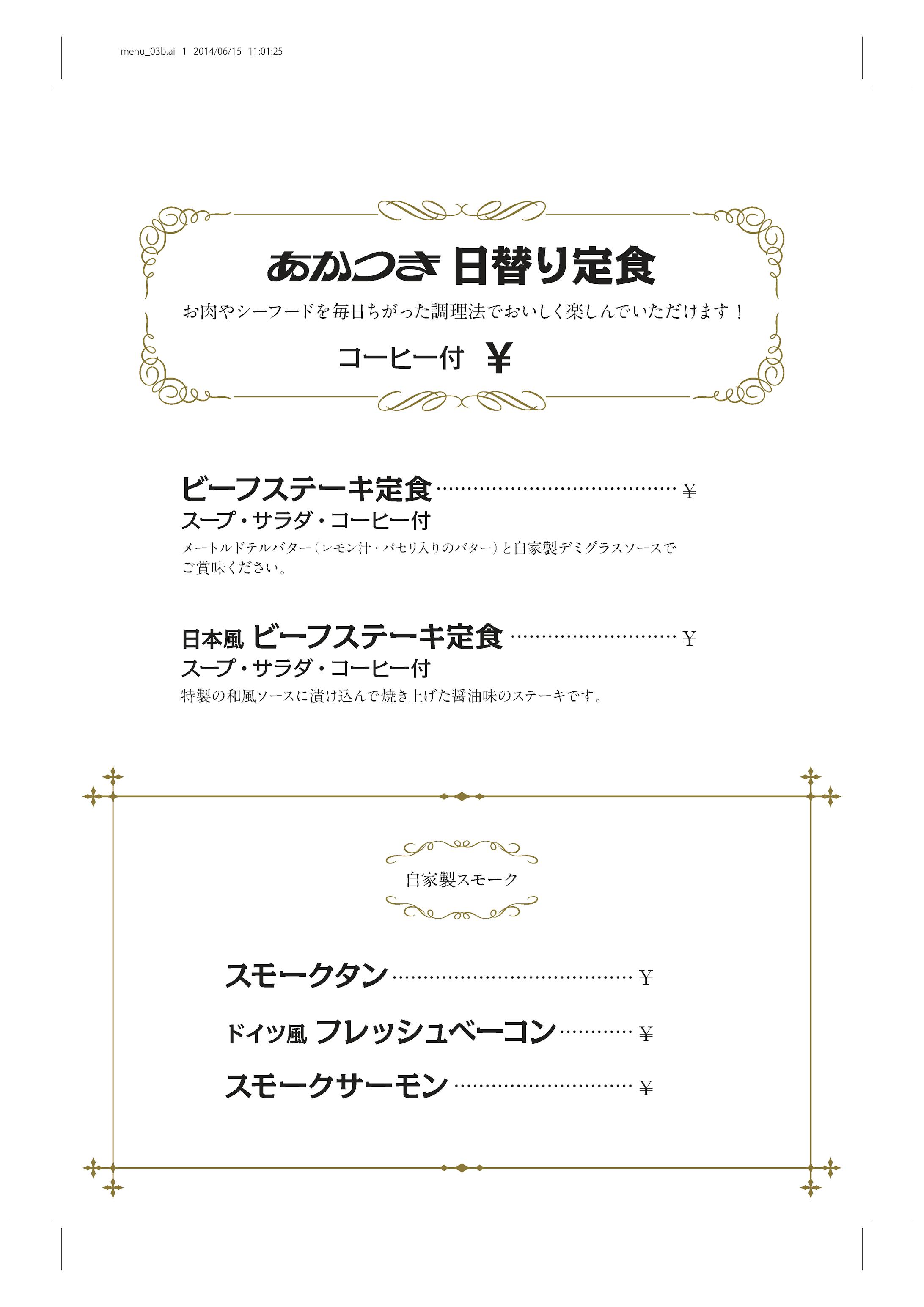 レストランメニュー