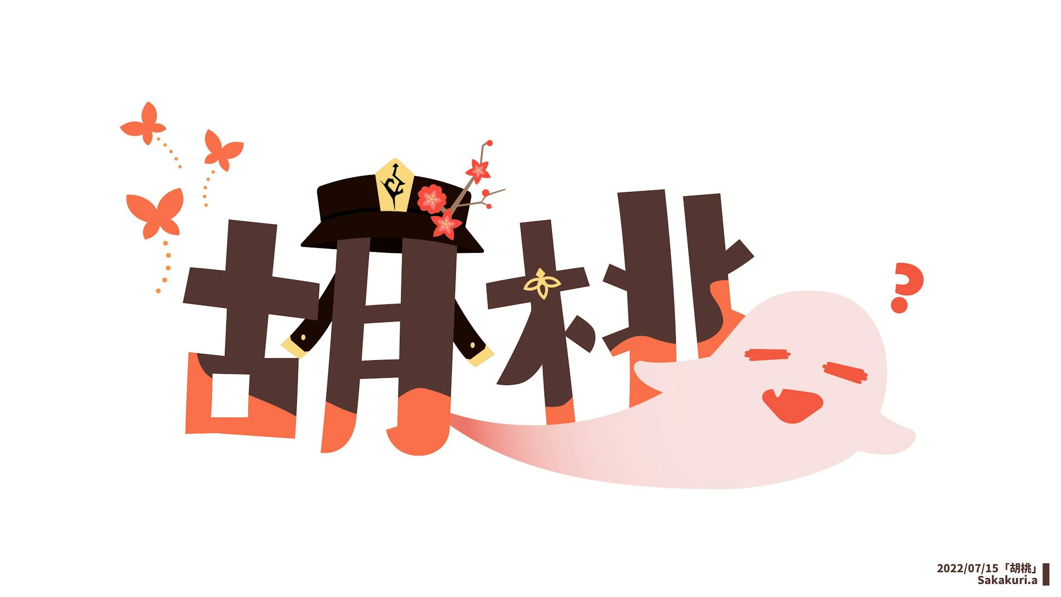 Fa 原神「胡桃」ロゴ
