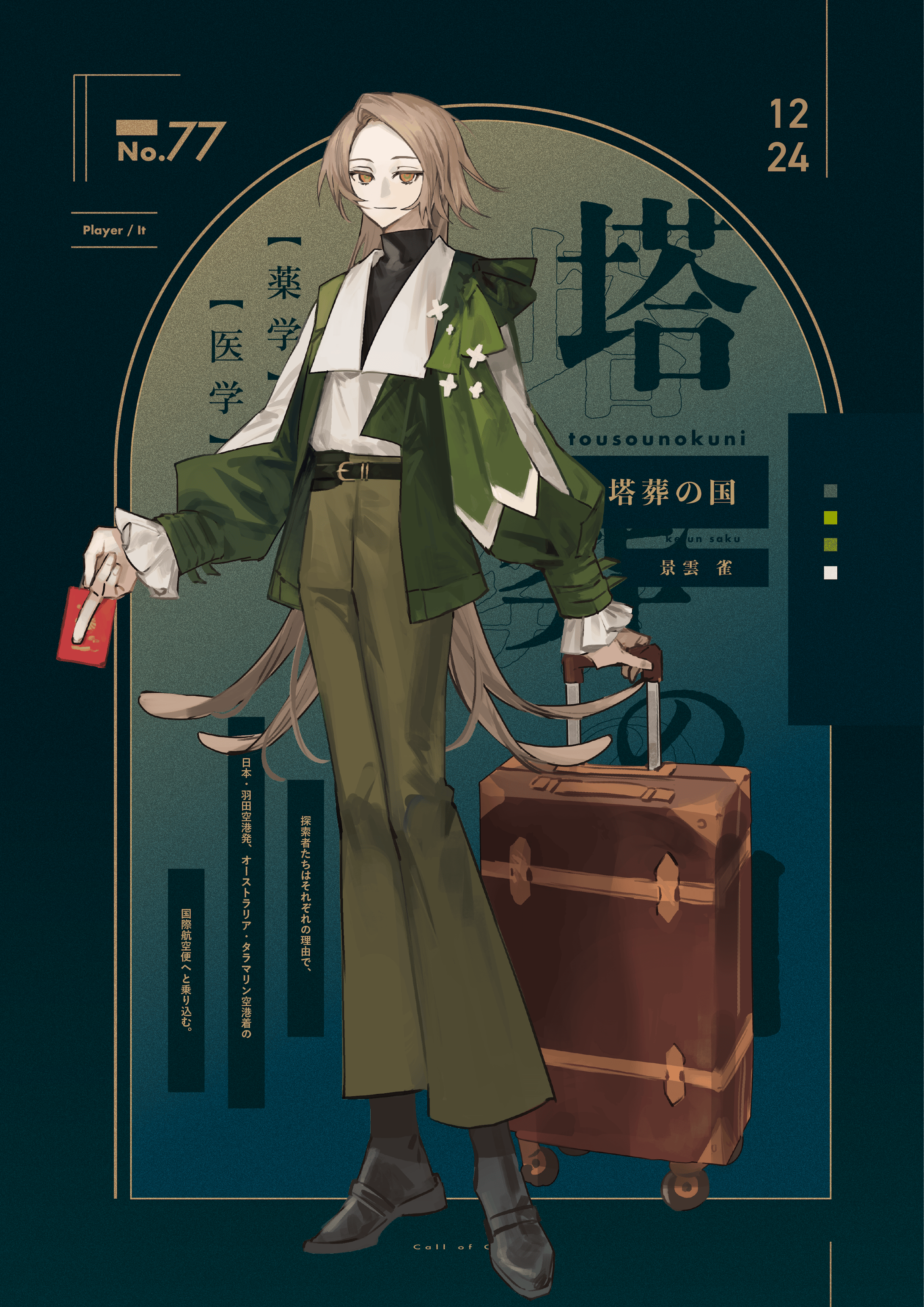 TRPG用立ち絵