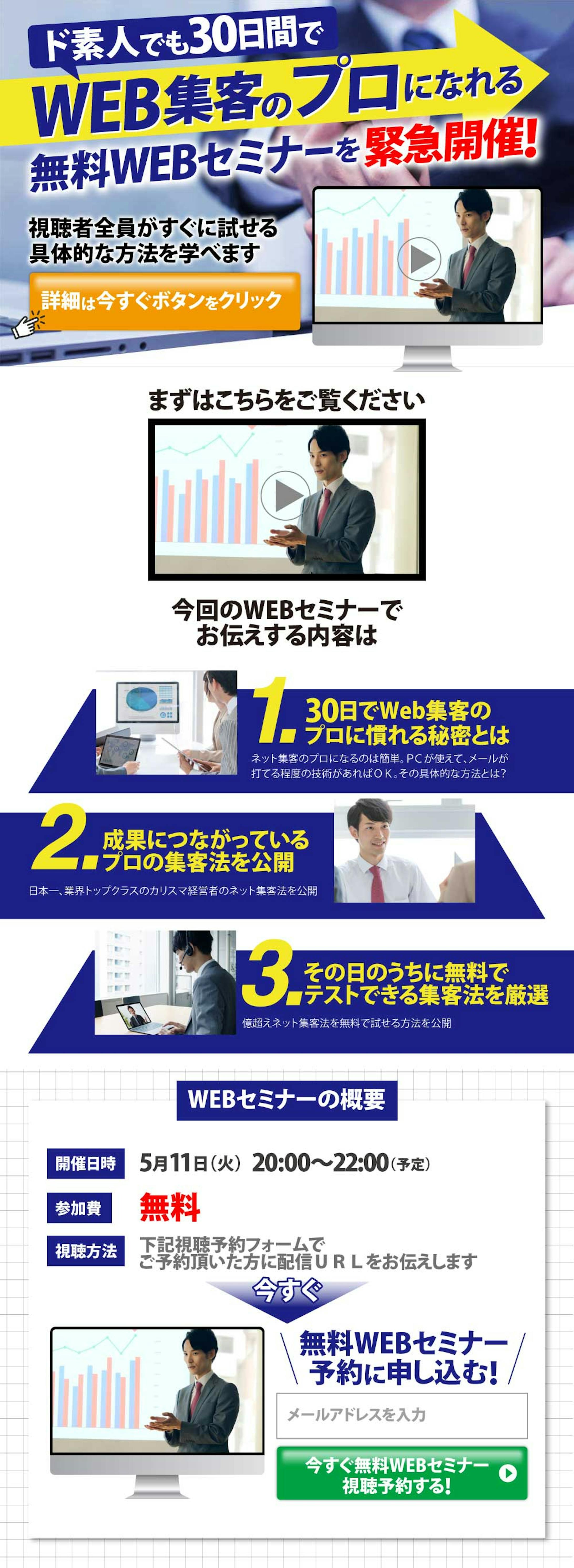 LP制作：無料WEBセミナー（PC／SP版）