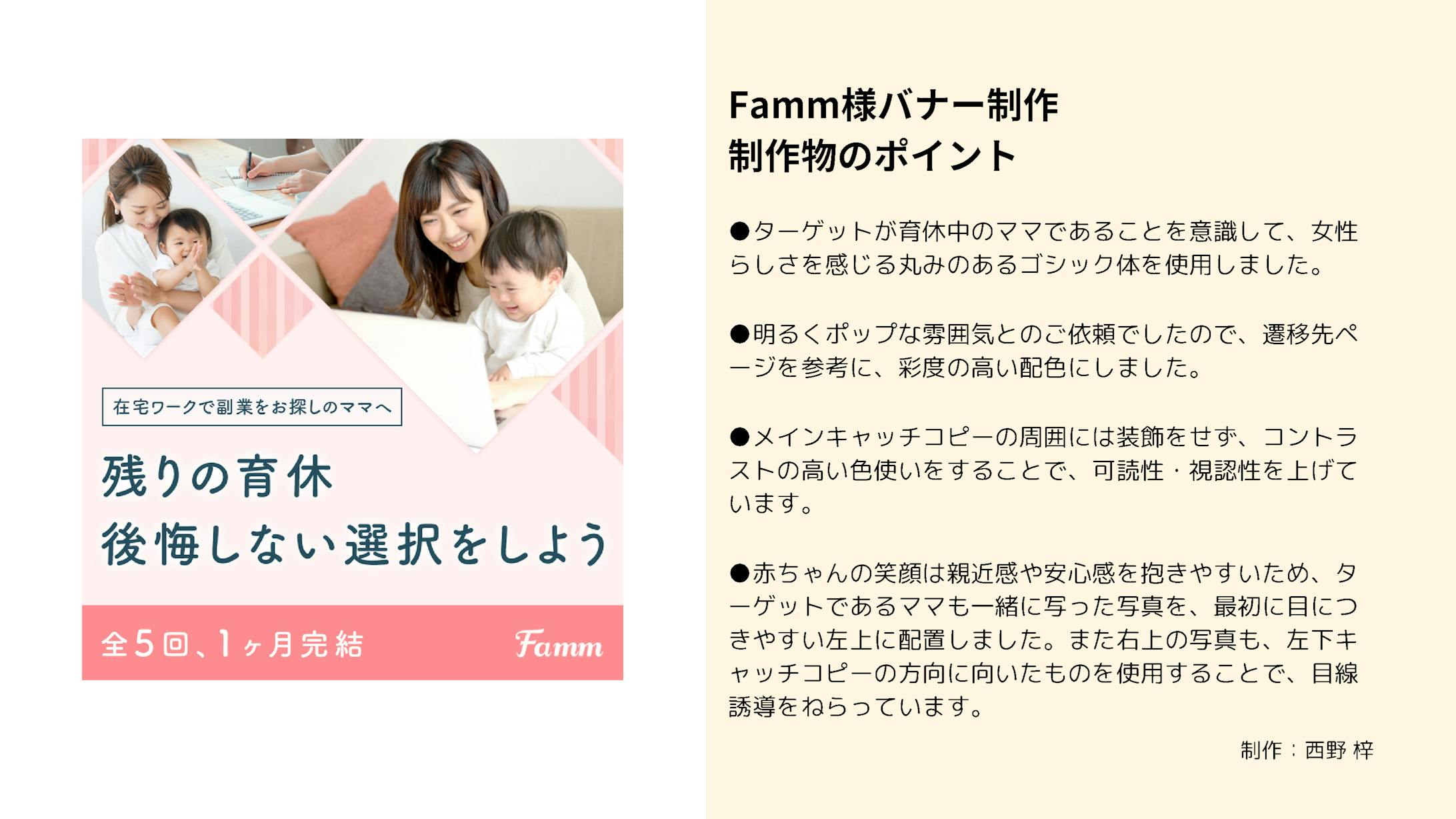 Famm様バナー制作_2