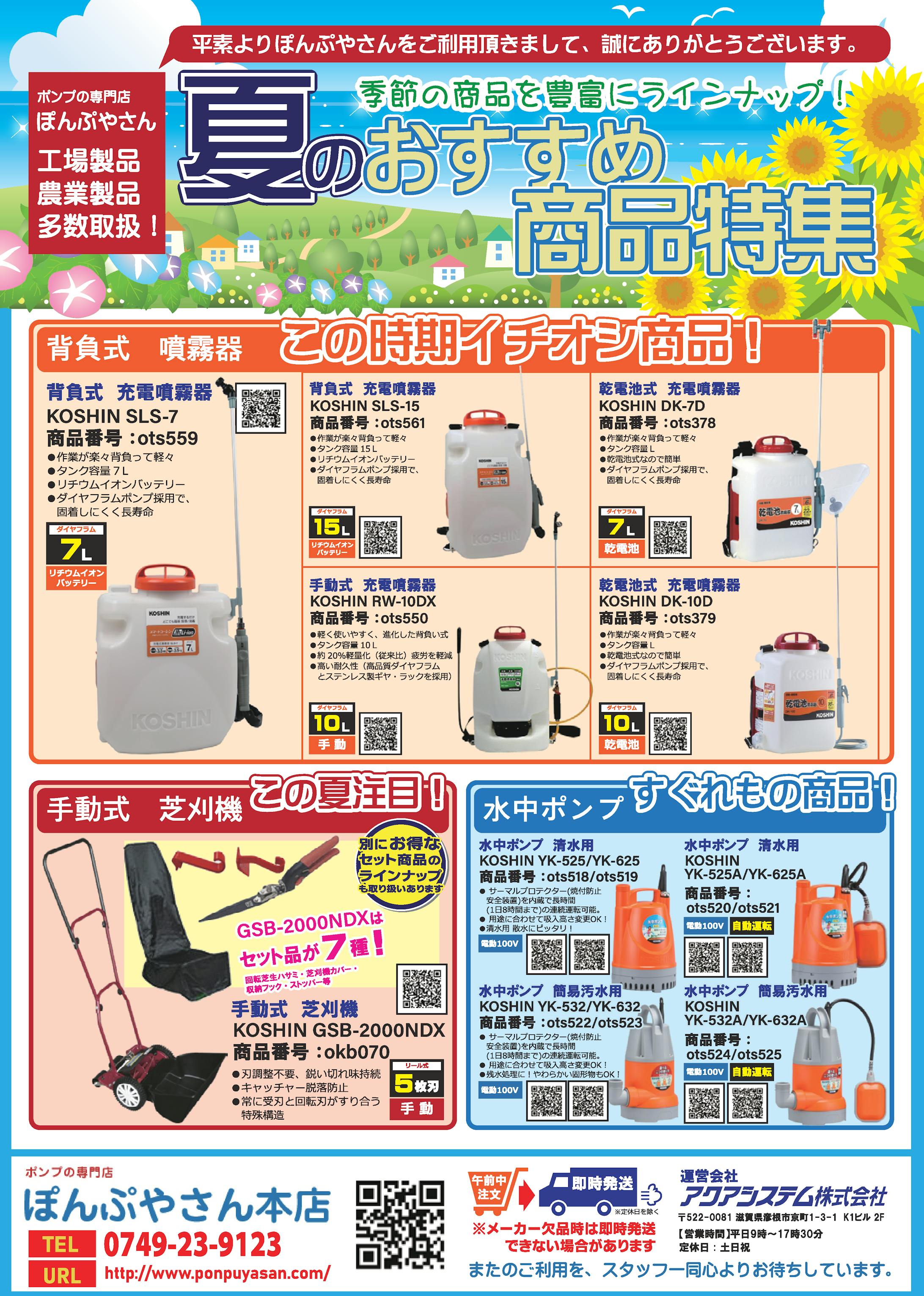 ECサイトチラシ（20209年）