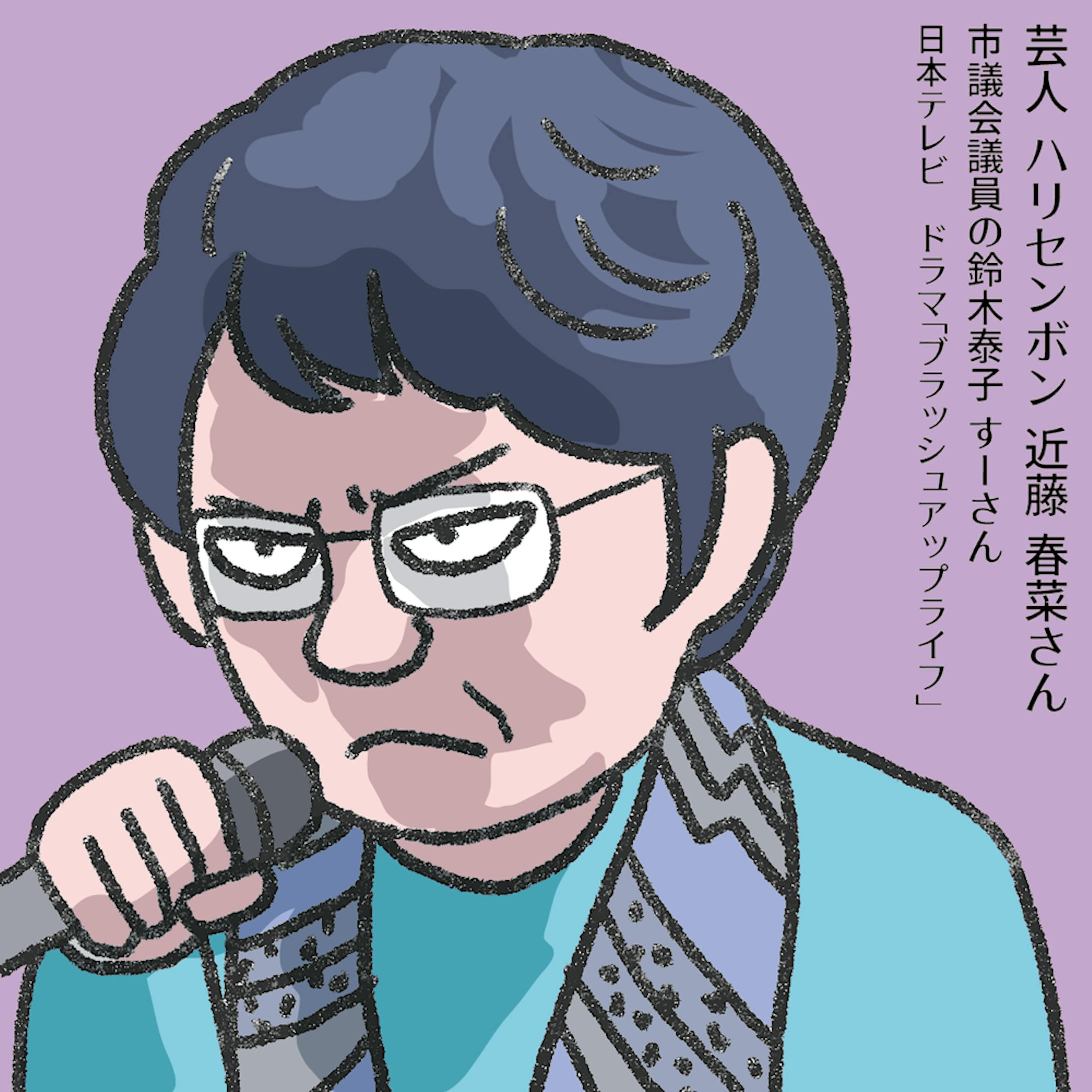 「ブラッシュアップライフ」ハリセンボンはるなちゃん2 -20230406