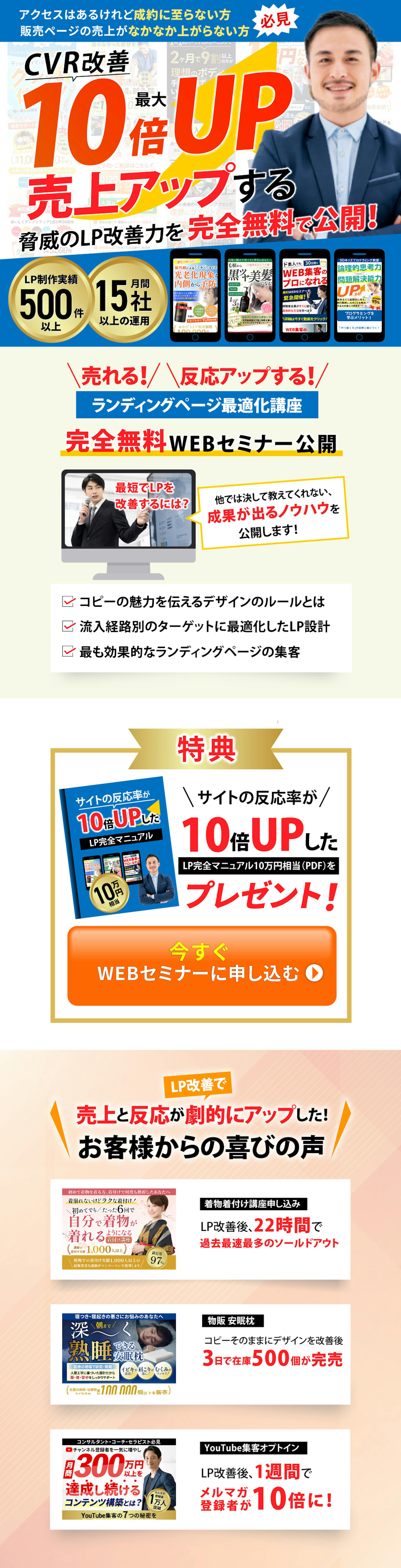 LPO講座WEBセミナーLP