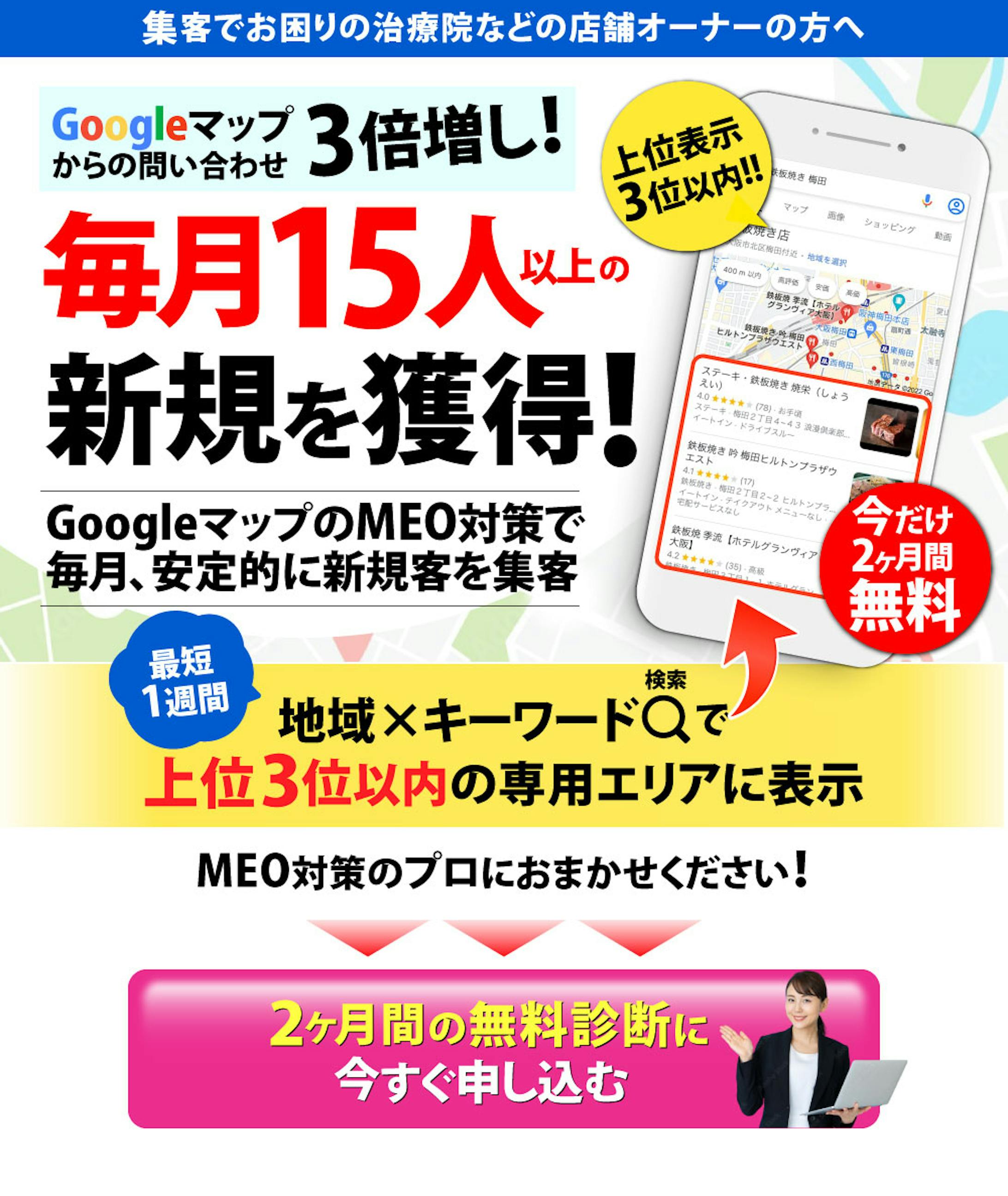 MEO対策 （PC版/SP版）