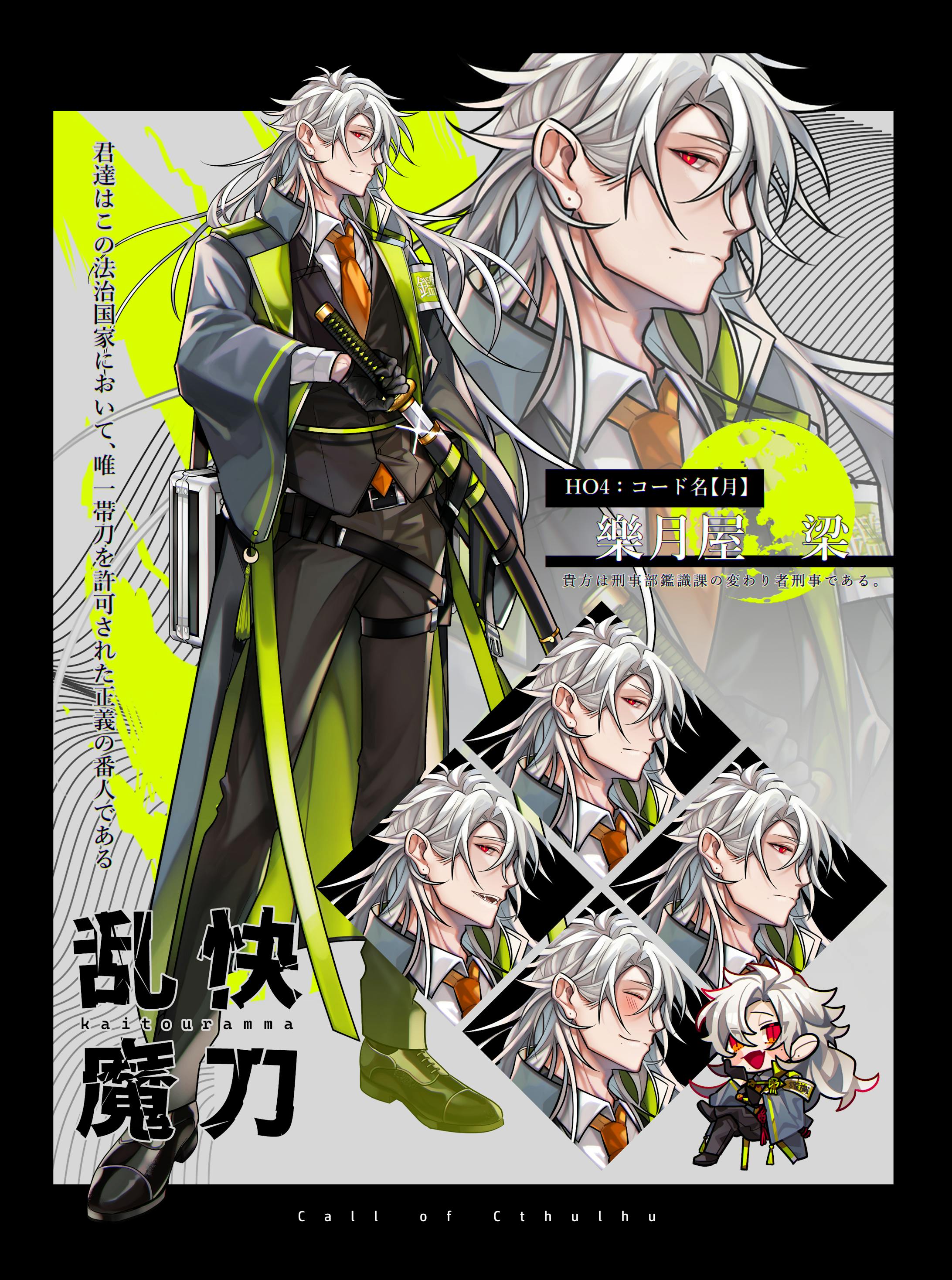 【TRPG立ち絵】快刀乱魔 HO4月