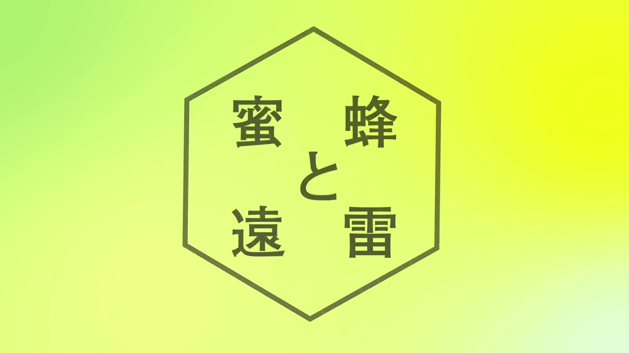 一人前の世間