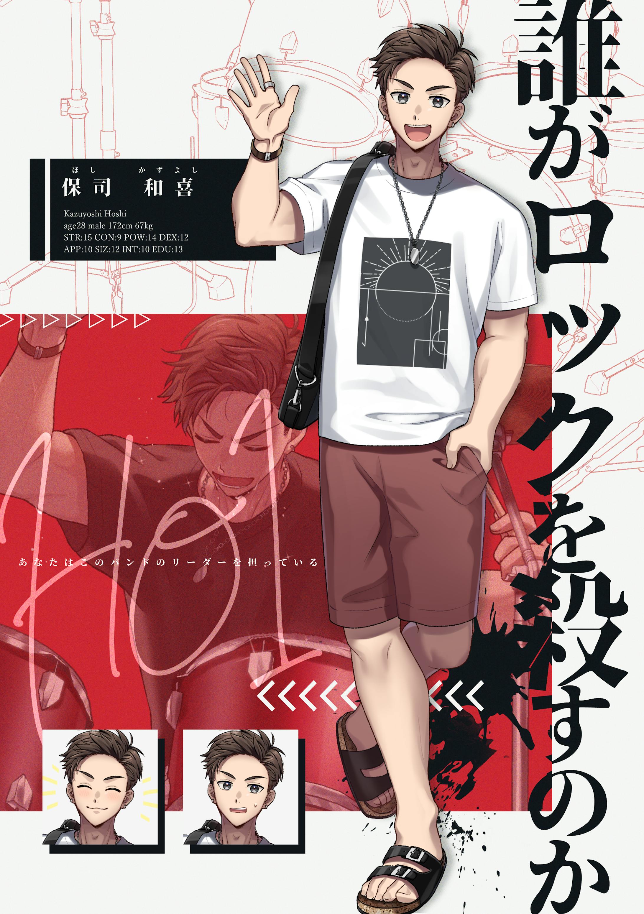 TRPGキャラクター12