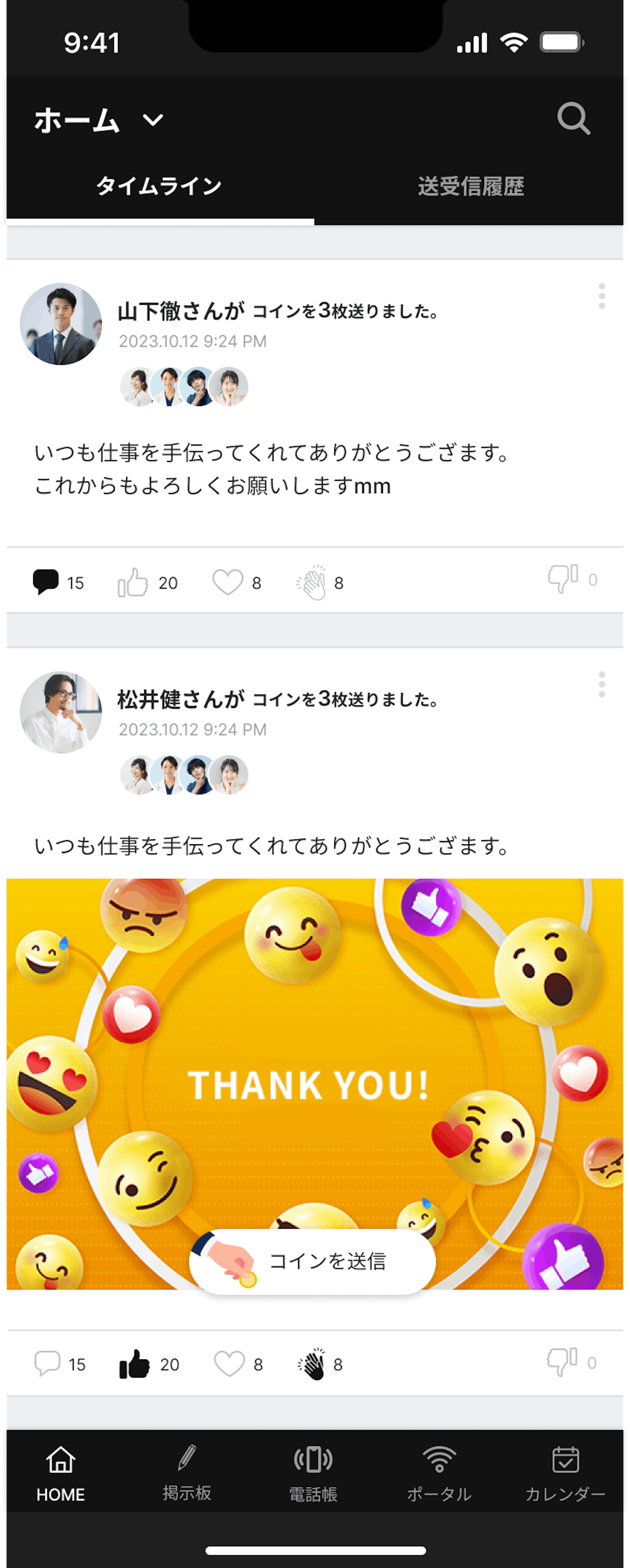 社内用SNSアプリUI