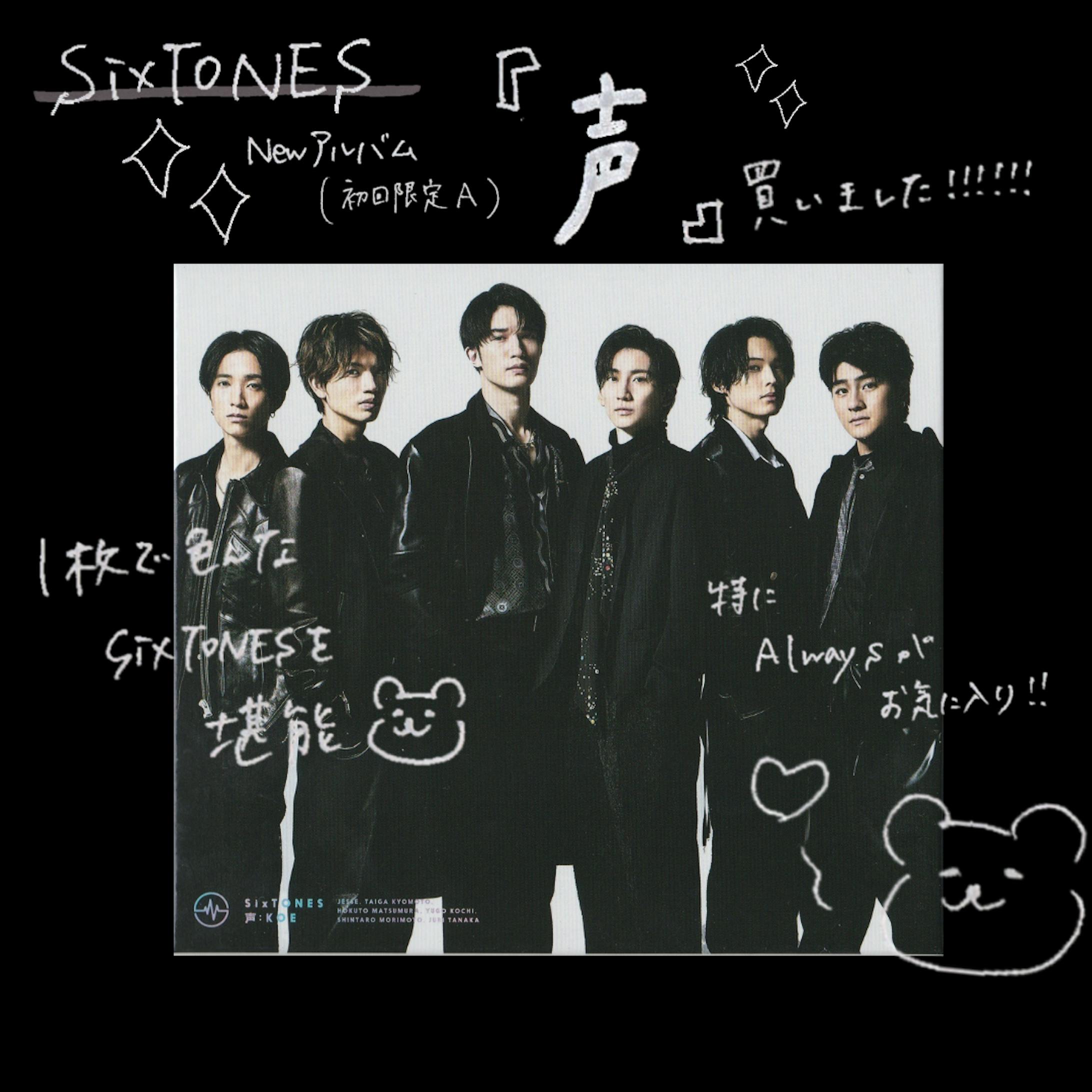 【手書きで！】商品紹介画像_SixTONES_声