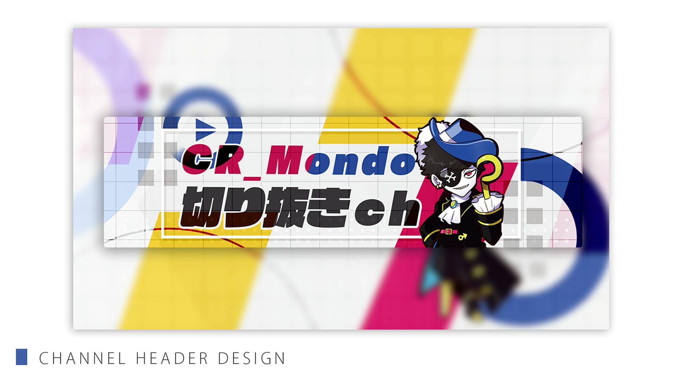 CHANNEL HEADER / 【公式】CR_Mondo / 切り抜きch.
