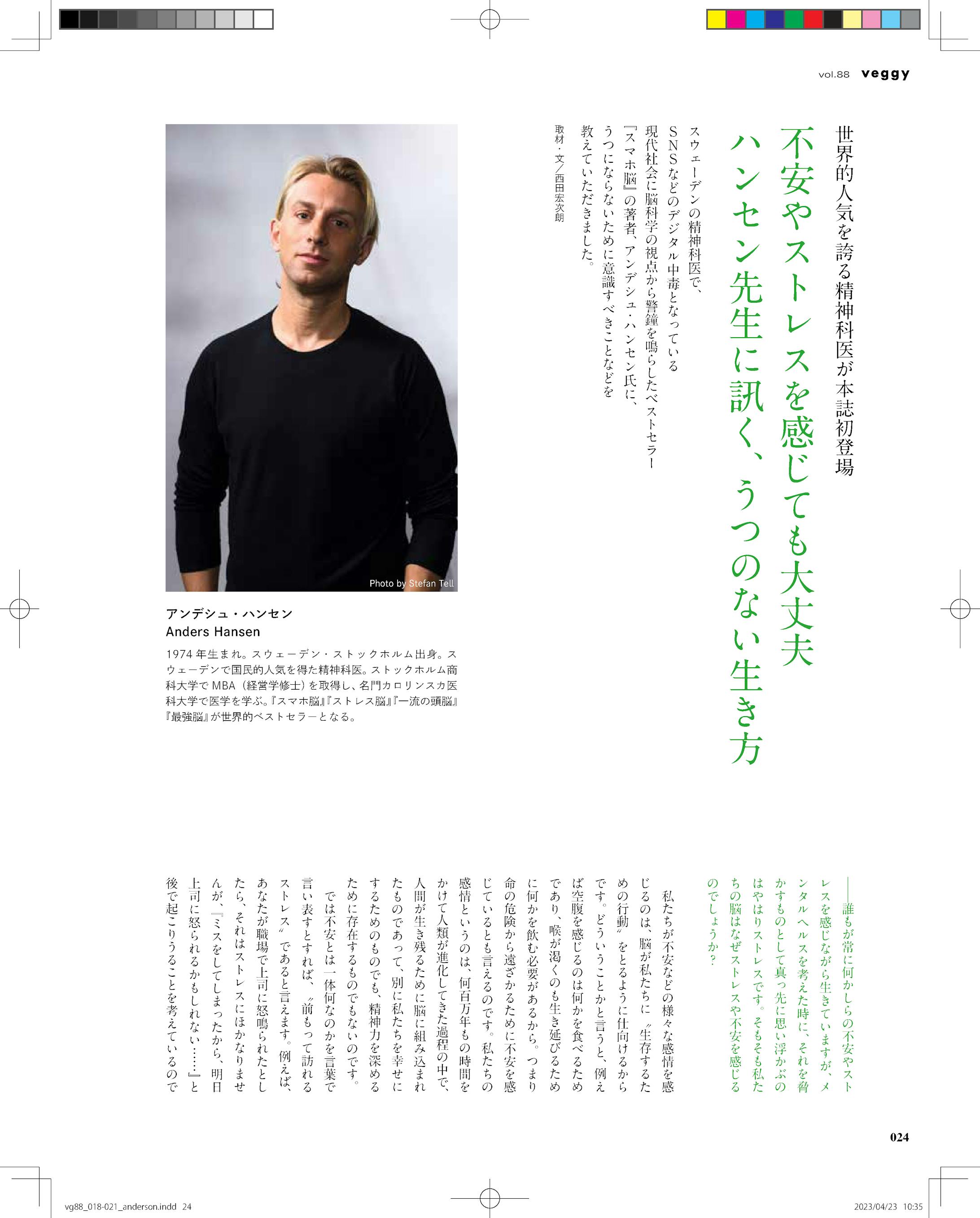 雑誌『veggy vol.88』インタビュー記事（取材文、編集）