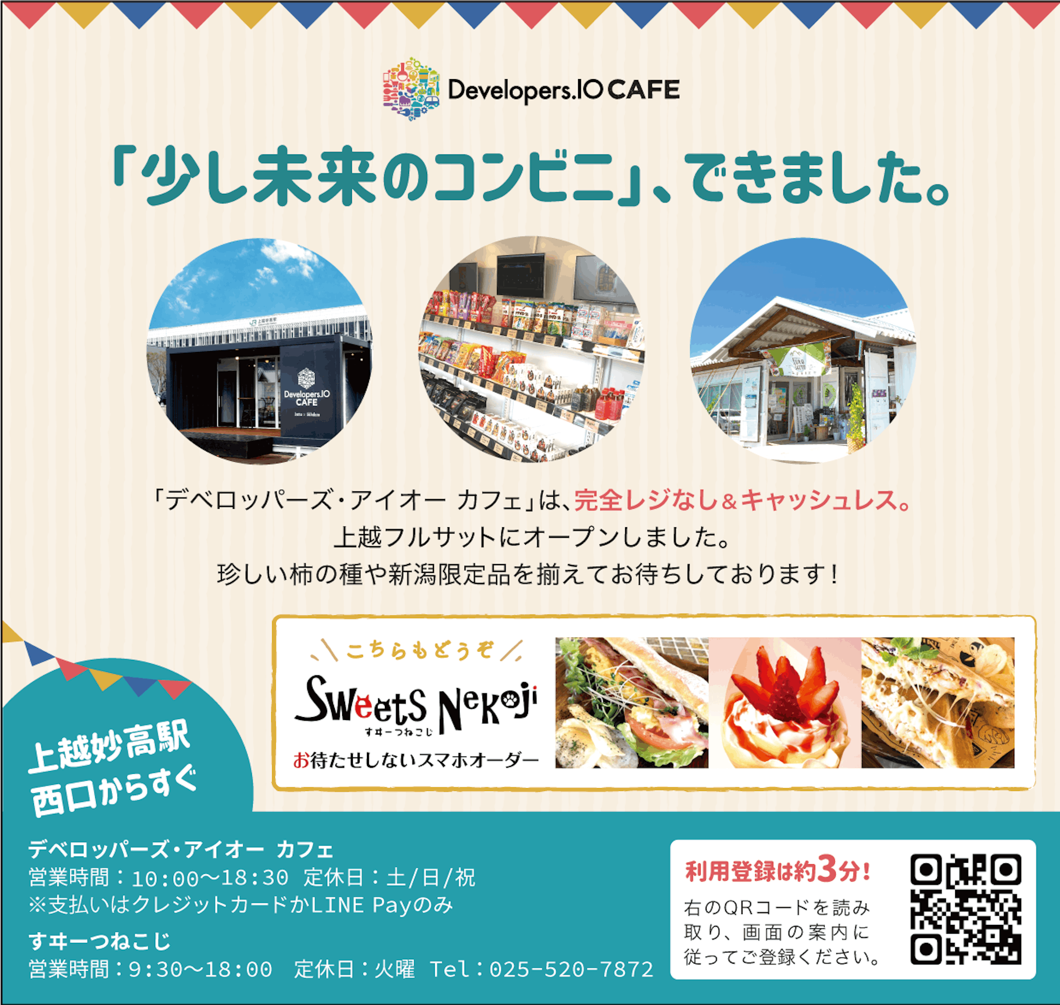 Developers.IO CAFE上越店 雑誌広告