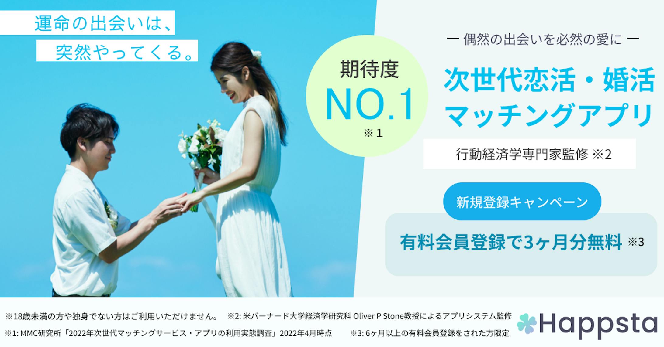 Happstaバナー広告