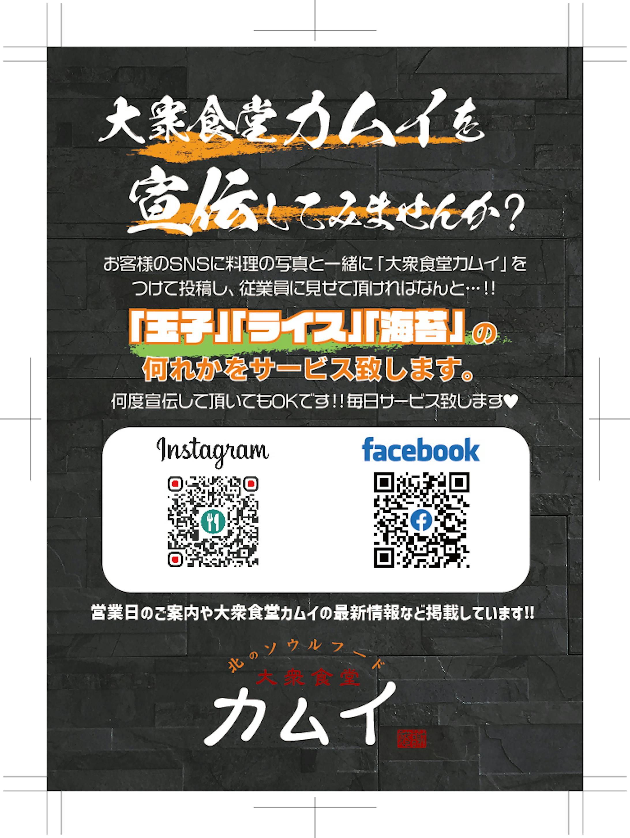 カムイ店内宣伝POP_A6