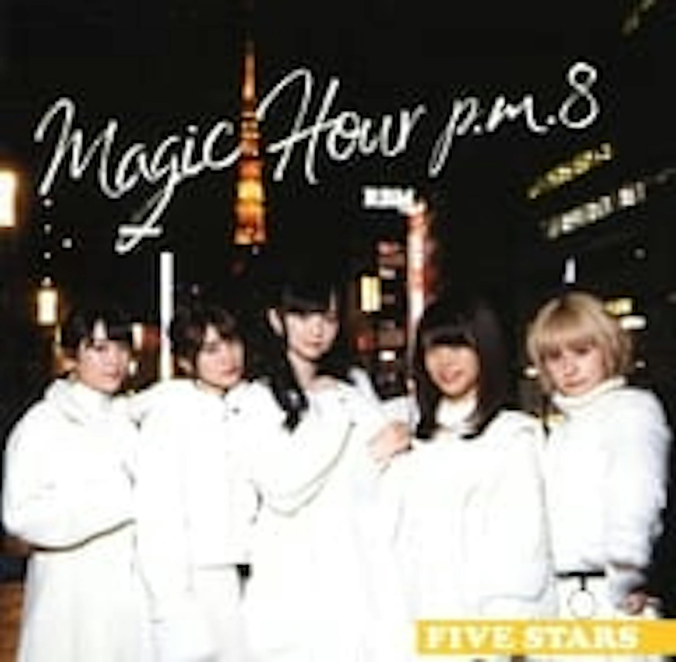 黒沢ともよ 深川芹亜 田中美海 松田利冴 吉田有里『Magic Hour p.m.8/ラブラブのテーマ』FIVE STARS