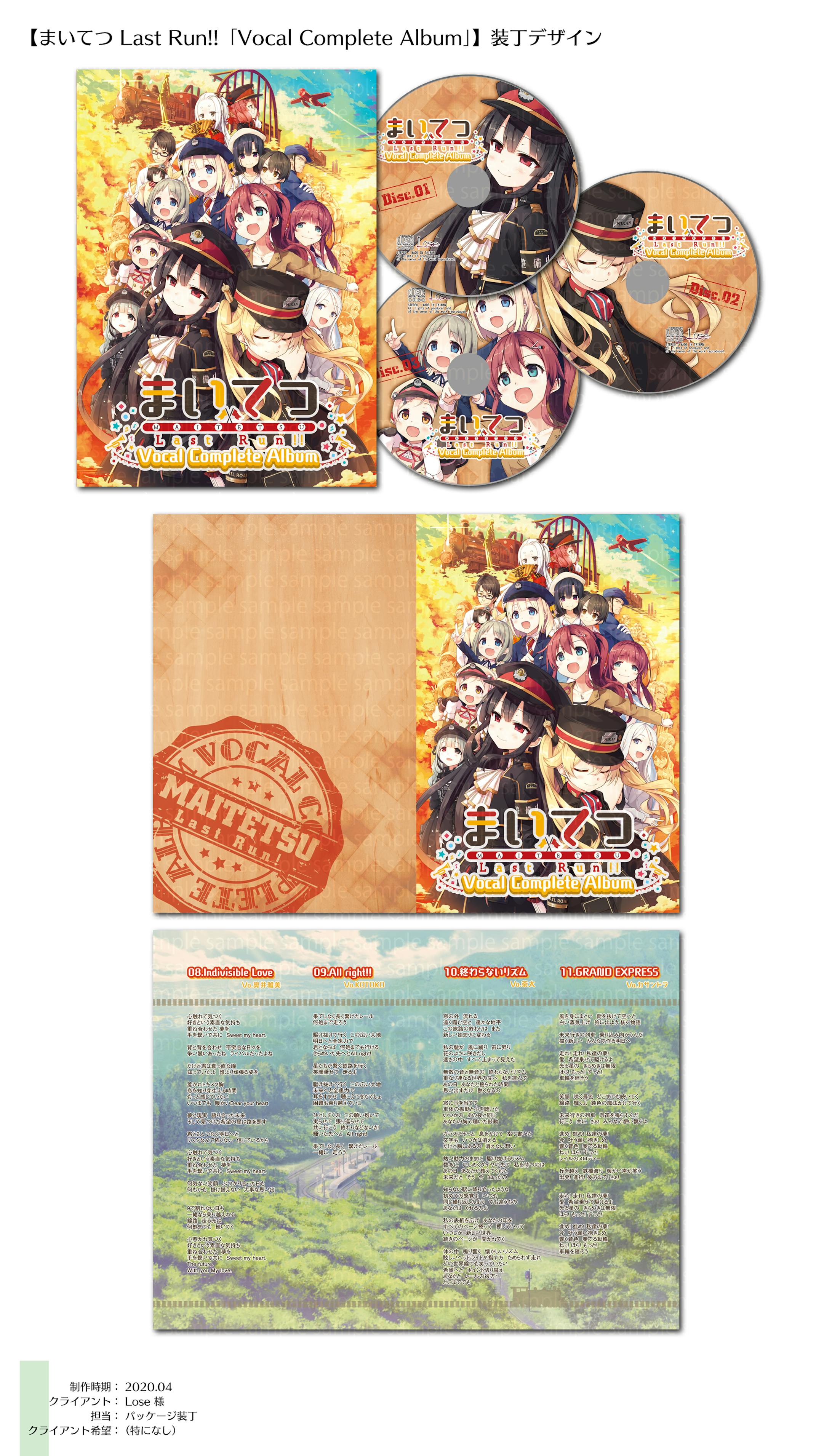 装丁：まいてつ Last Run!! Vocal Complete Album