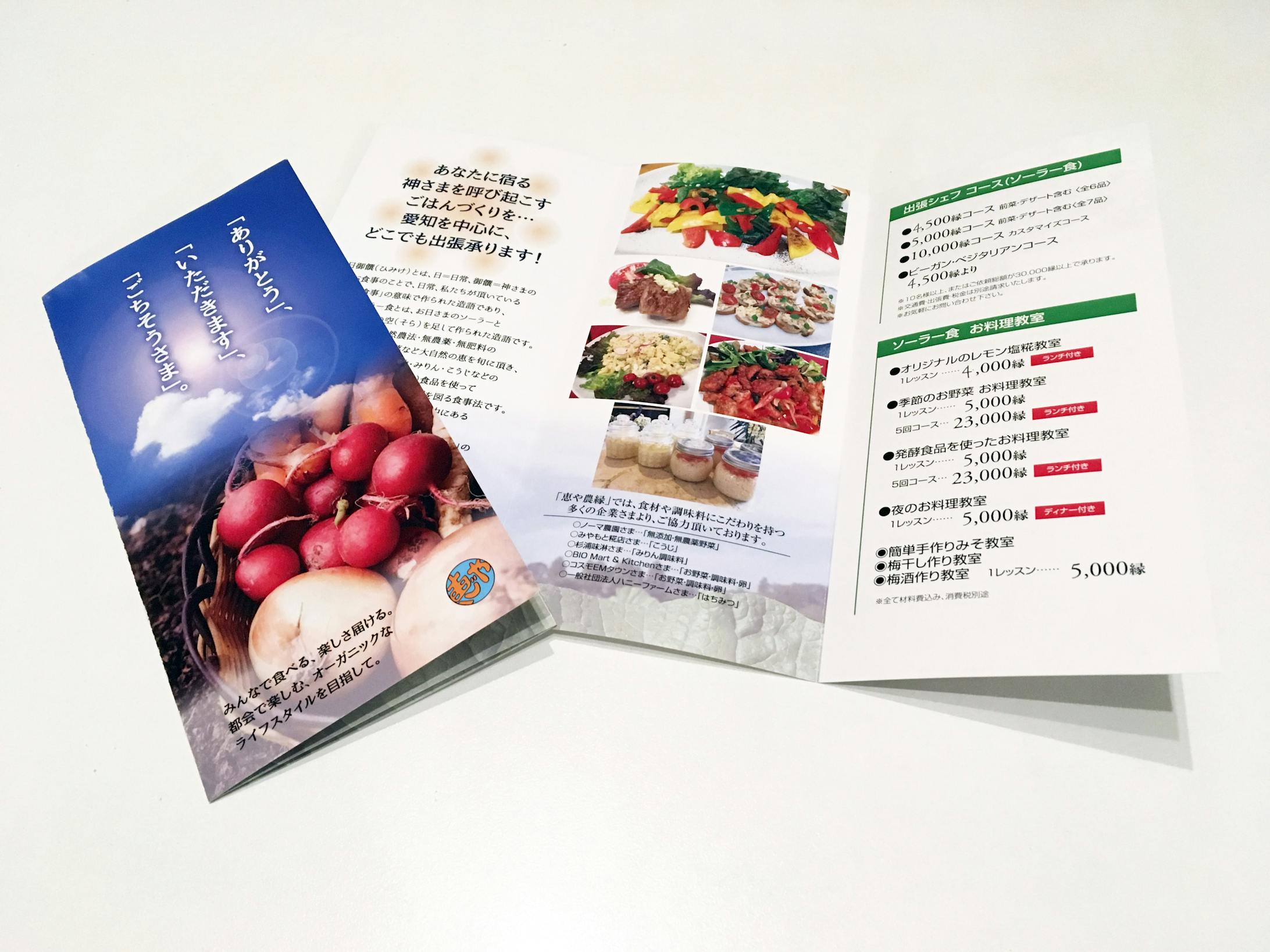 恵や／パンフレット