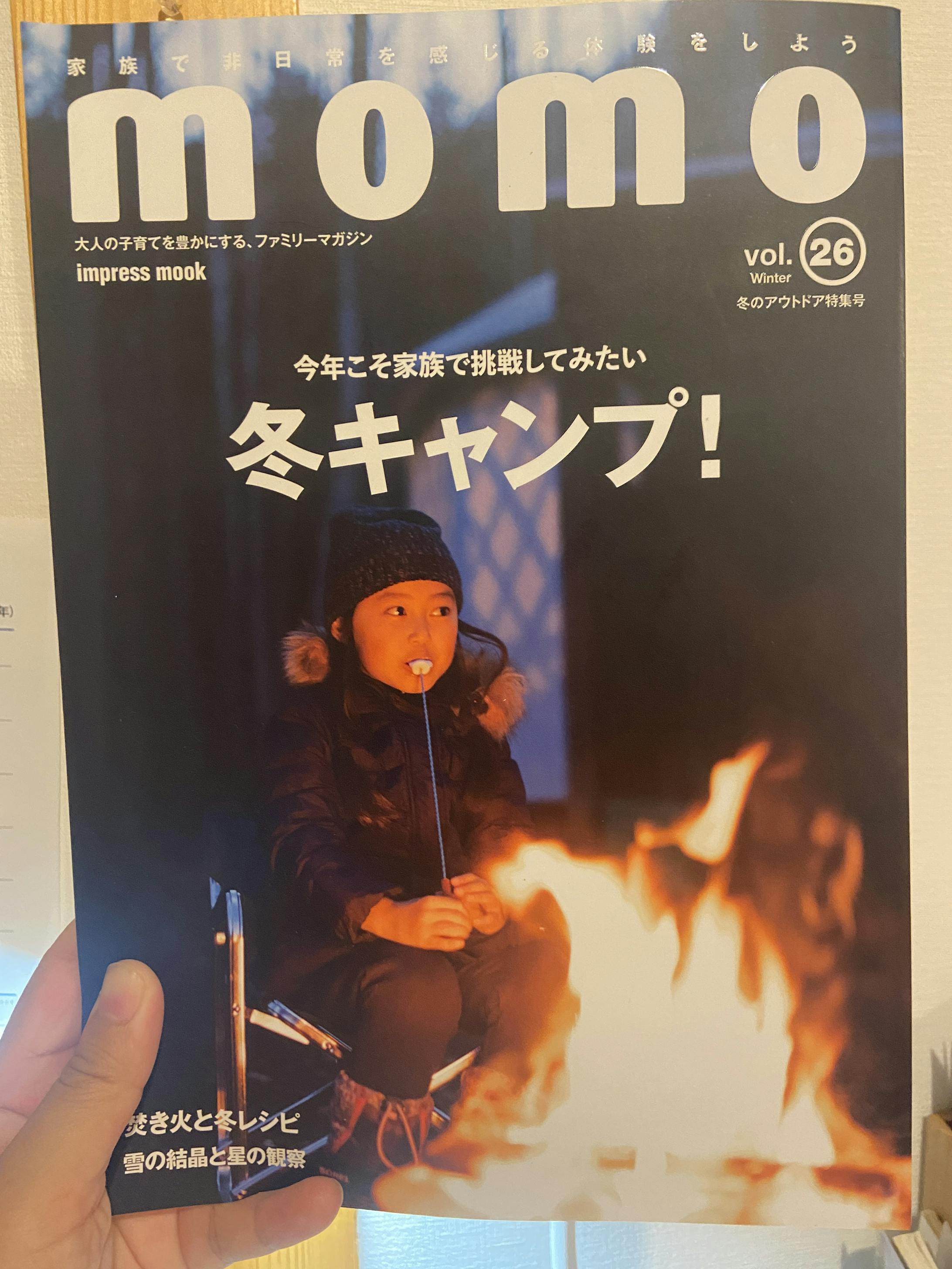 雑誌「momo vol.26」