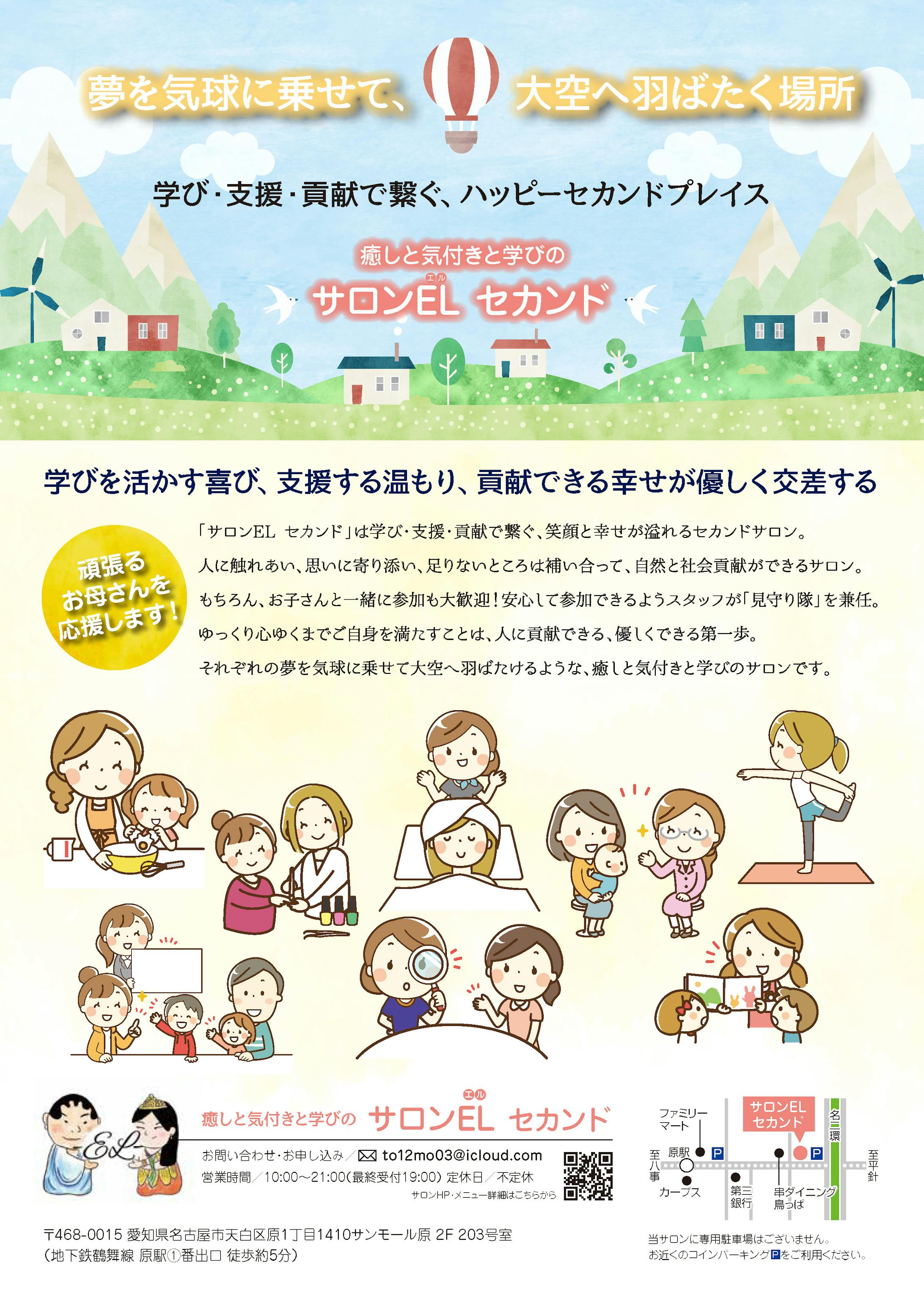 サロンEL／フライヤー